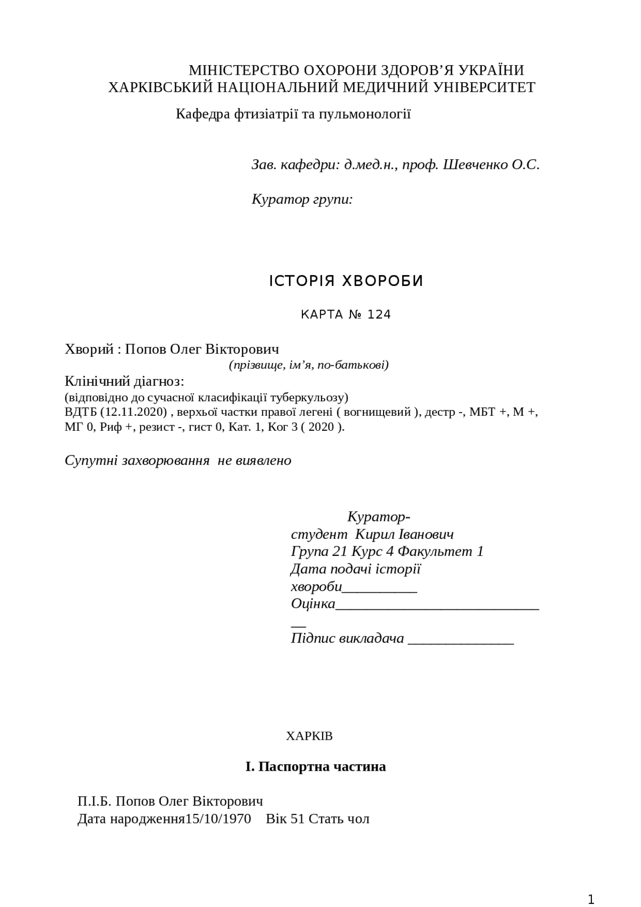 История болезни фтизиатрия Рефераты Фтизиатрия Docsity