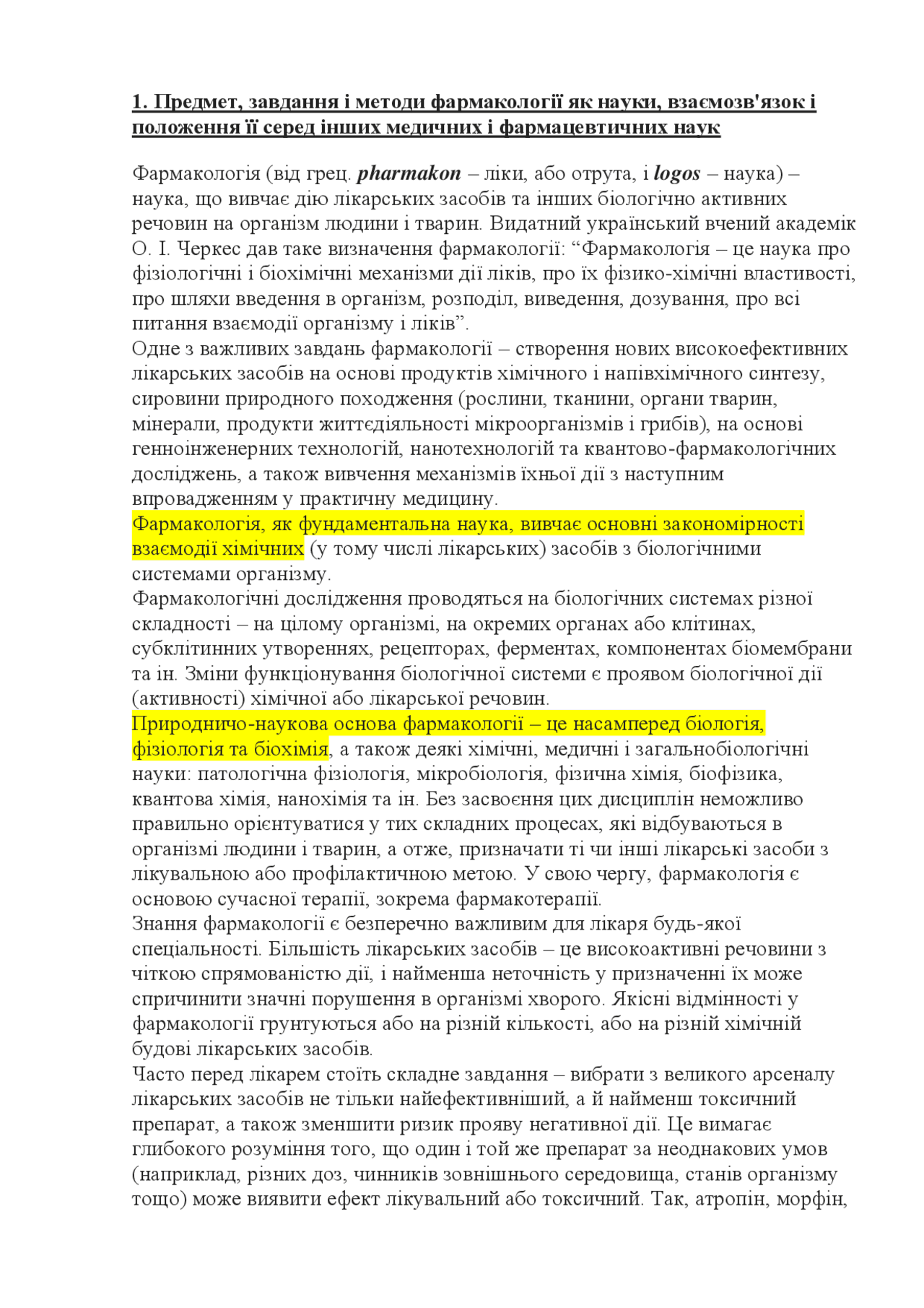Конспект з фармакології Введення в фармакологію і лікарську рецептуру