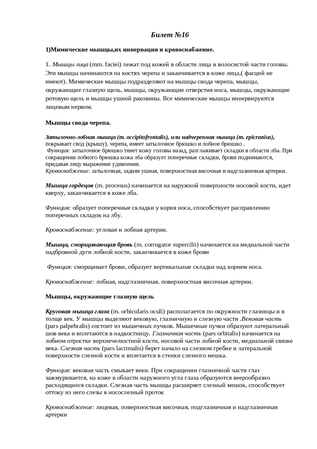 Билет готовый ответ Схемы Нормальная анатомия Docsity
