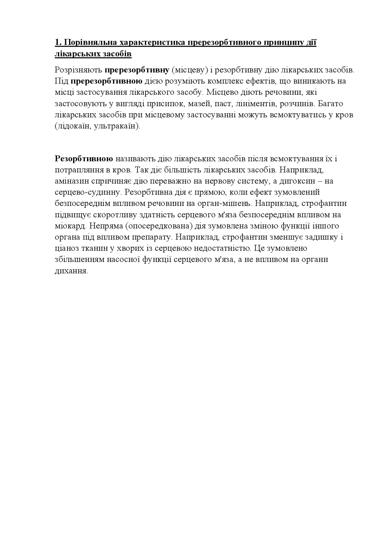 Конспект з фармакології Засоби що впливають на аферентну інервацію