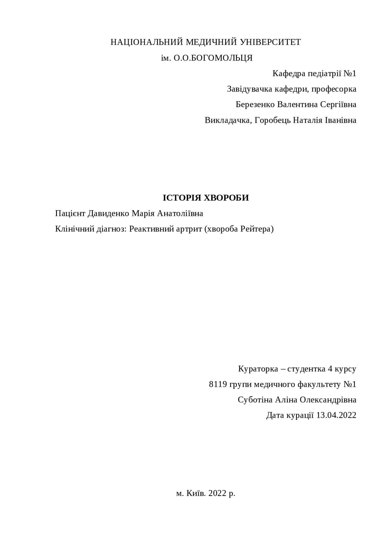 История болезни реактивный артрит Схемы Педиатрия Docsity