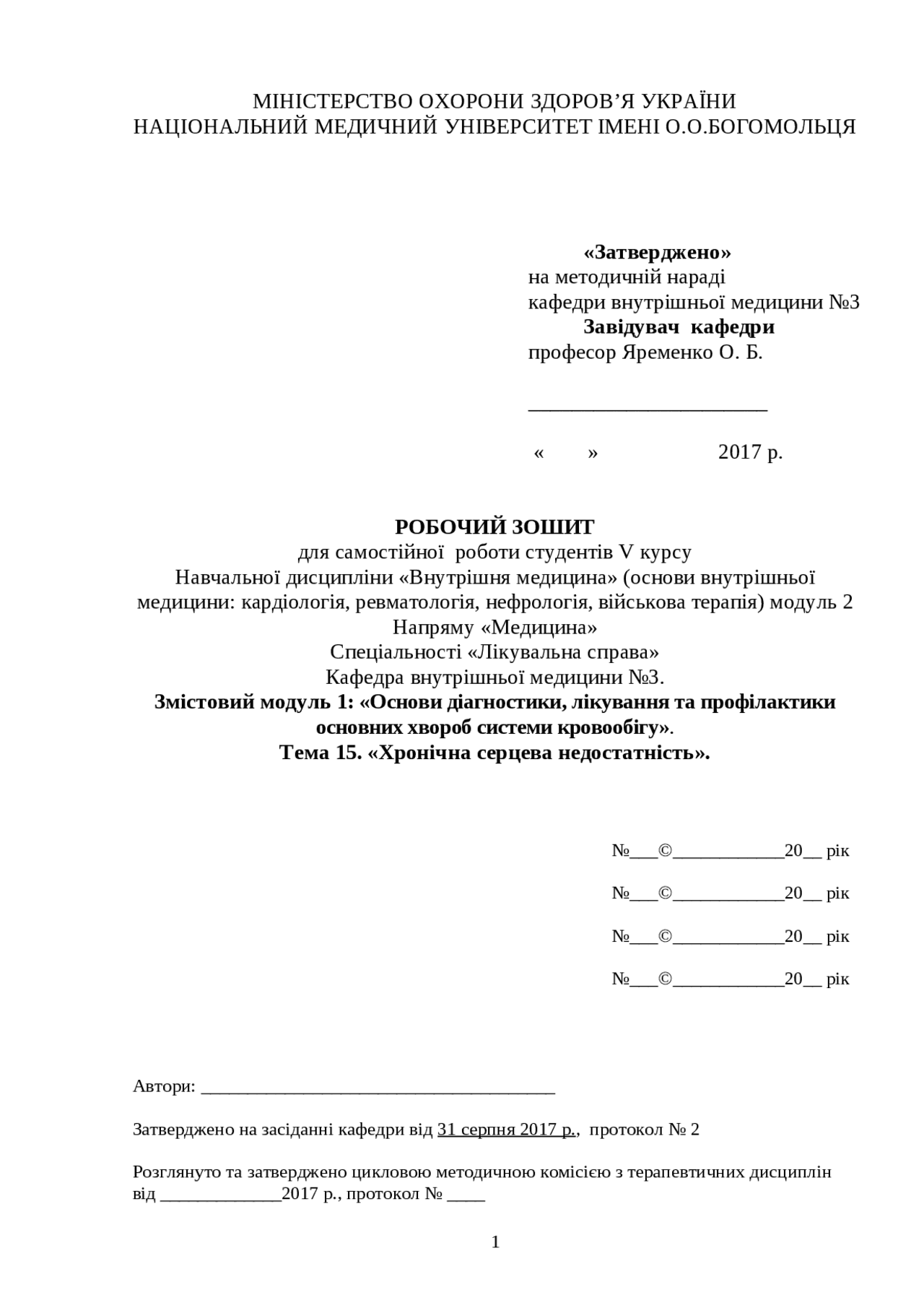 Тести ПМК ТЕРАПИЯ 2021 2022 год учебный Схемы Терапия Docsity