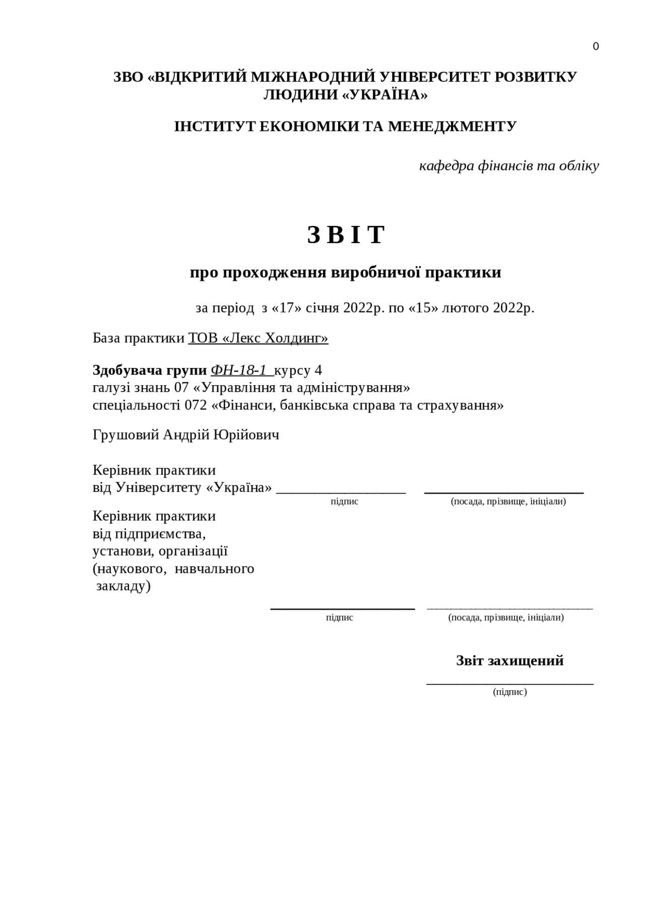 Звіт з практики студента 4 курсу Экзамены Финансы Docsity
