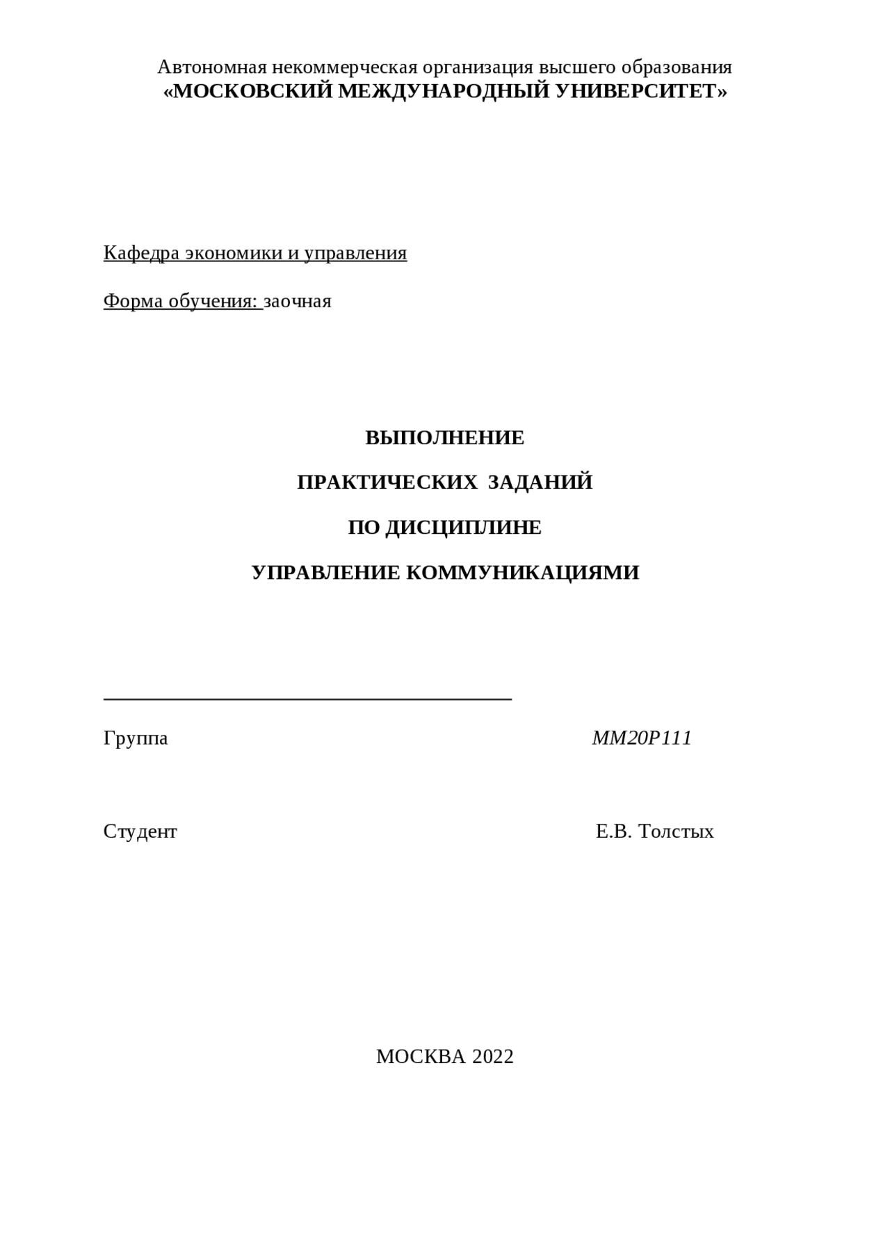 практические работы менеджмент мму Упражнения и задачи Менеджмент