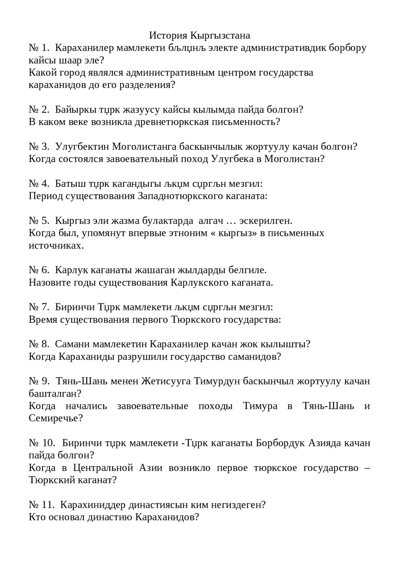 Вопросы для истории кр Школьные выпускные экзамены История Docsity
