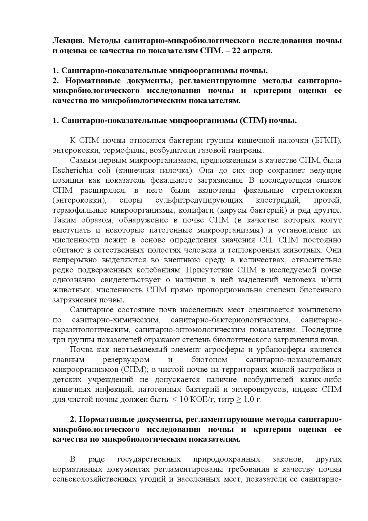 Лекция по основу биологии Docsity