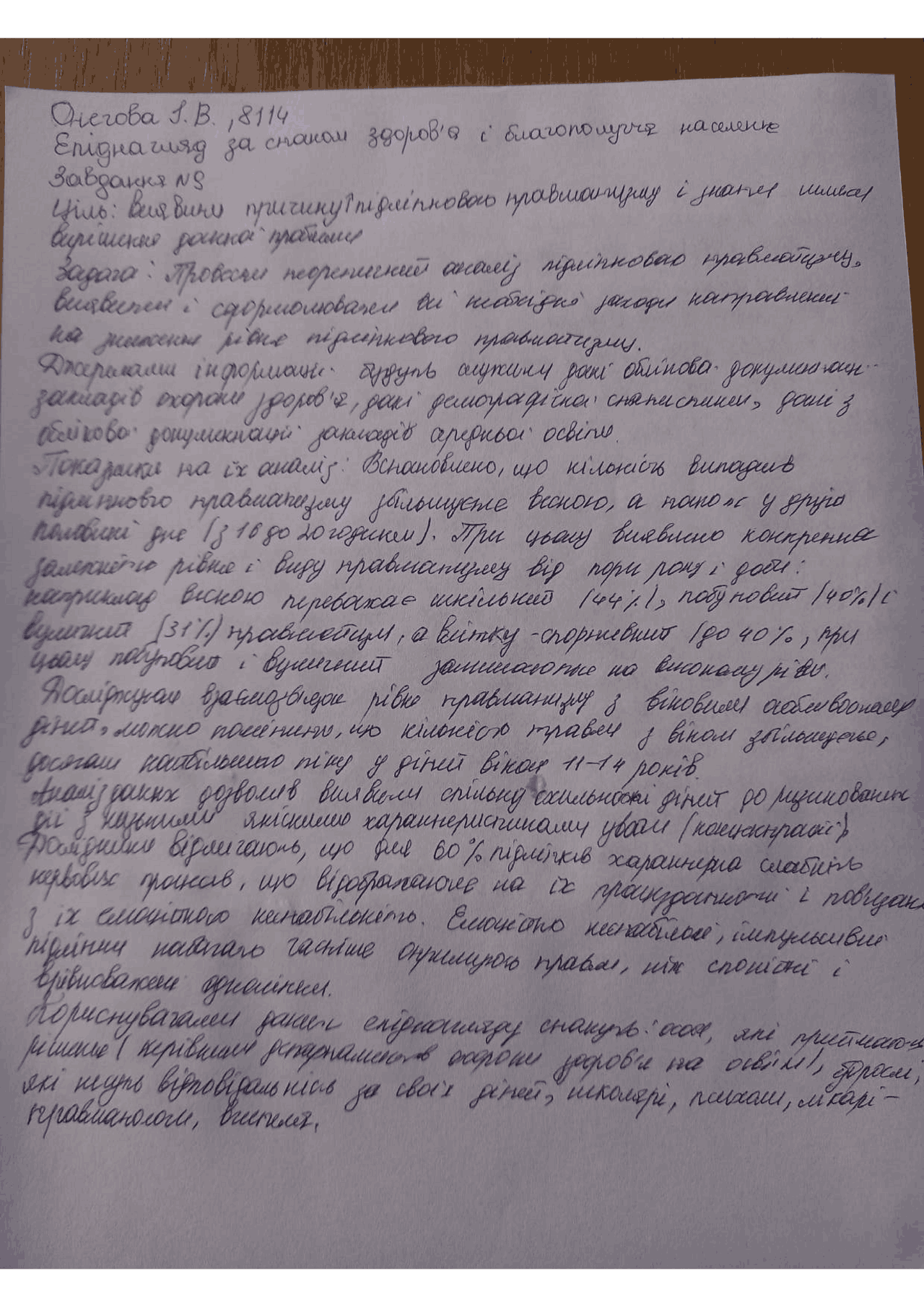 Соціальна медицина 2022 Упражнения и задачи Социальная медицина Docsity