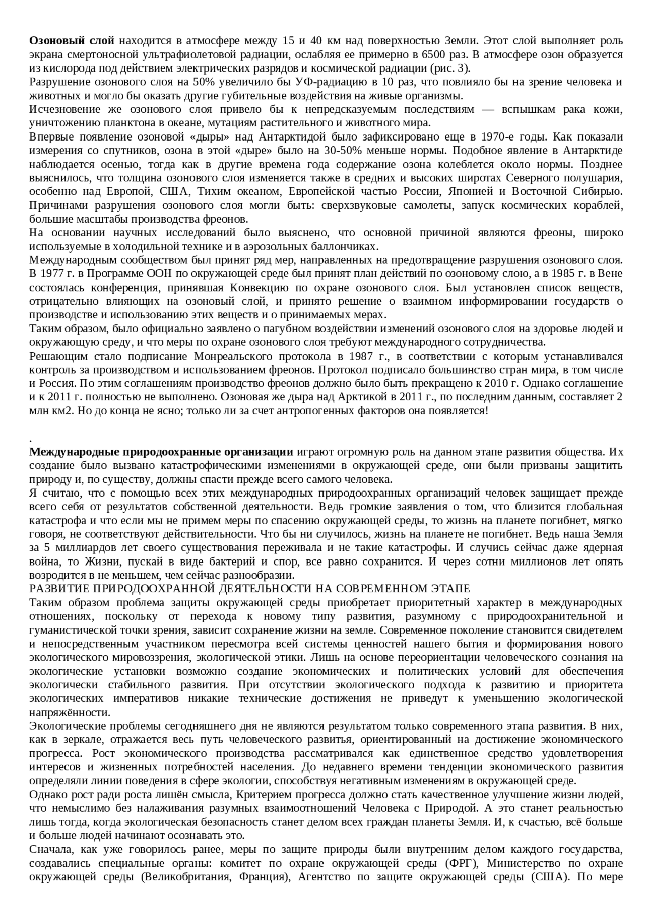 Глобальные экологические проблемы Рефераты География Docsity