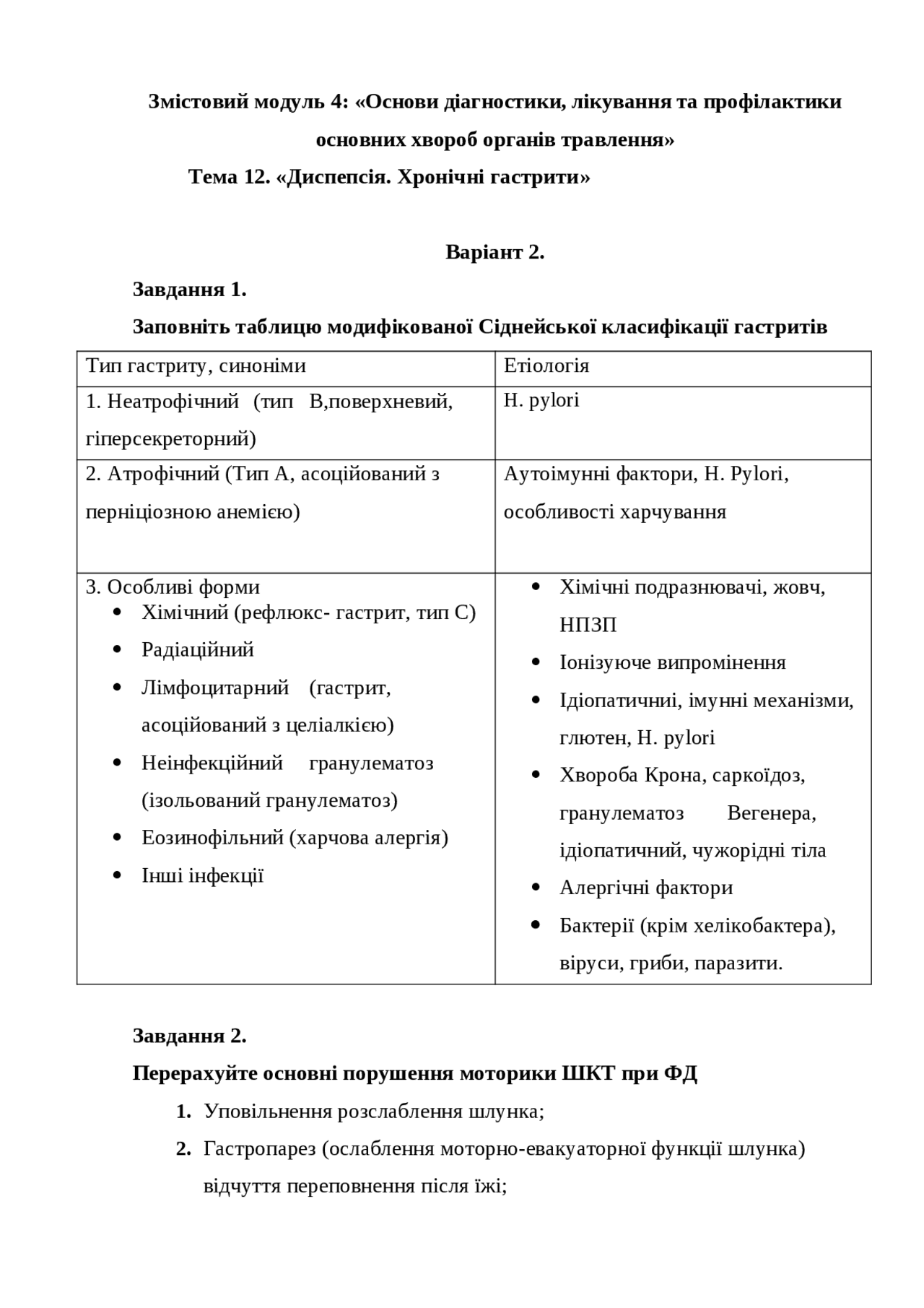 Диспепсія робочий зошит 2 варіант Схемы Терапия Docsity