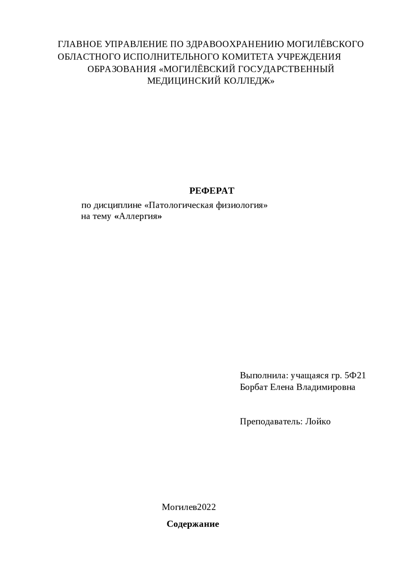 Аллергия Причины возникновения аллергии Схемы Биология Docsity