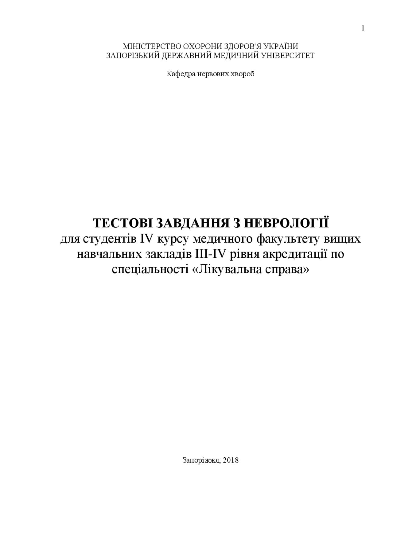 Тесты по неврологии Рефераты Неврология Docsity