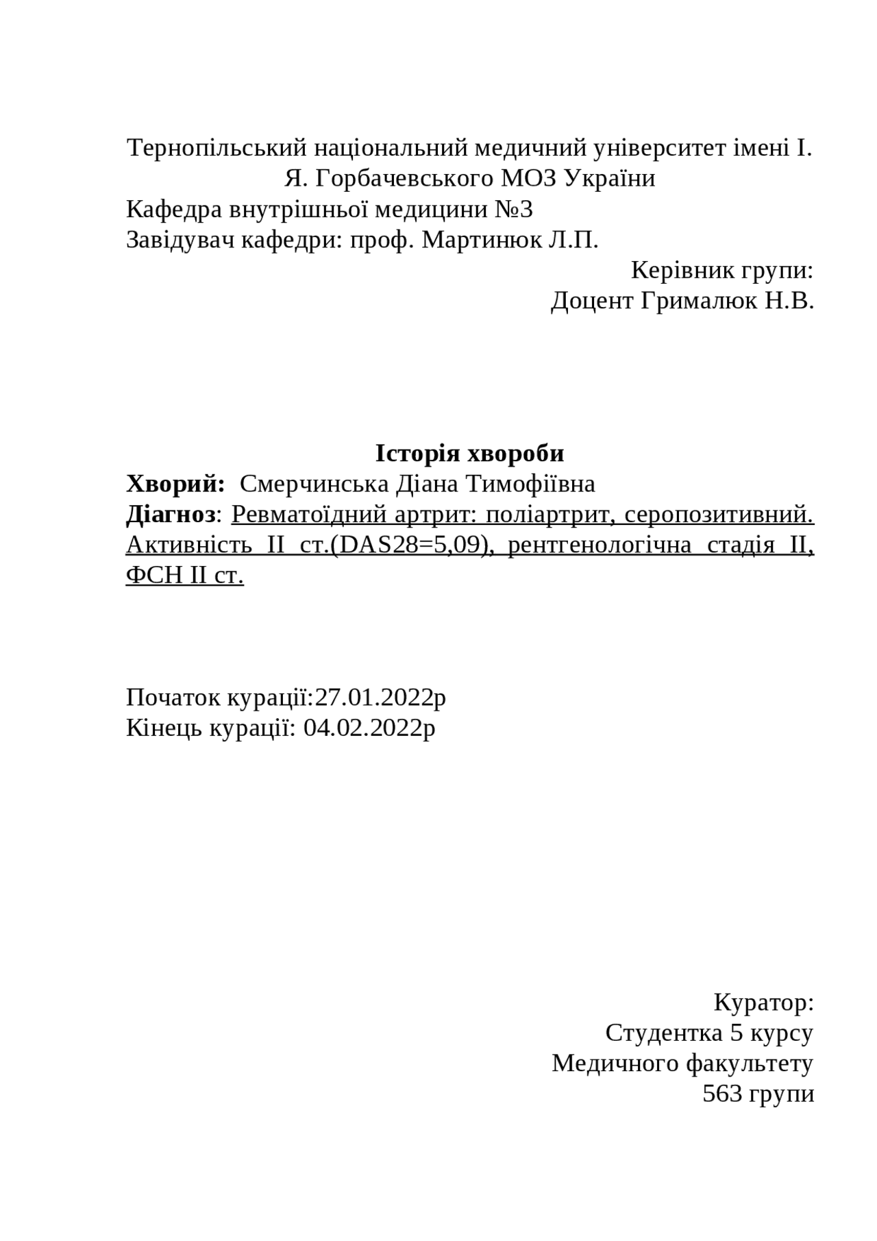 Історія хвороби Ревматоїдний артрит поліартрит Docsity