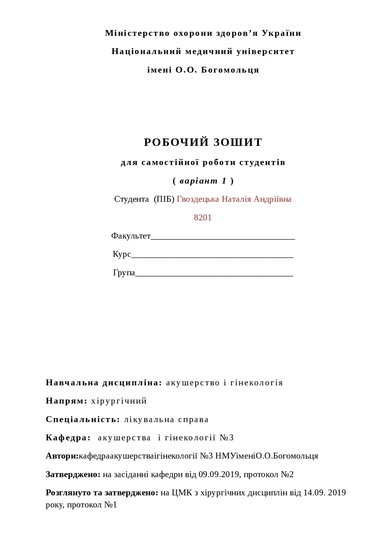 робочий зошитдодаток Нейроендокринні синдроми в гінекології Docsity