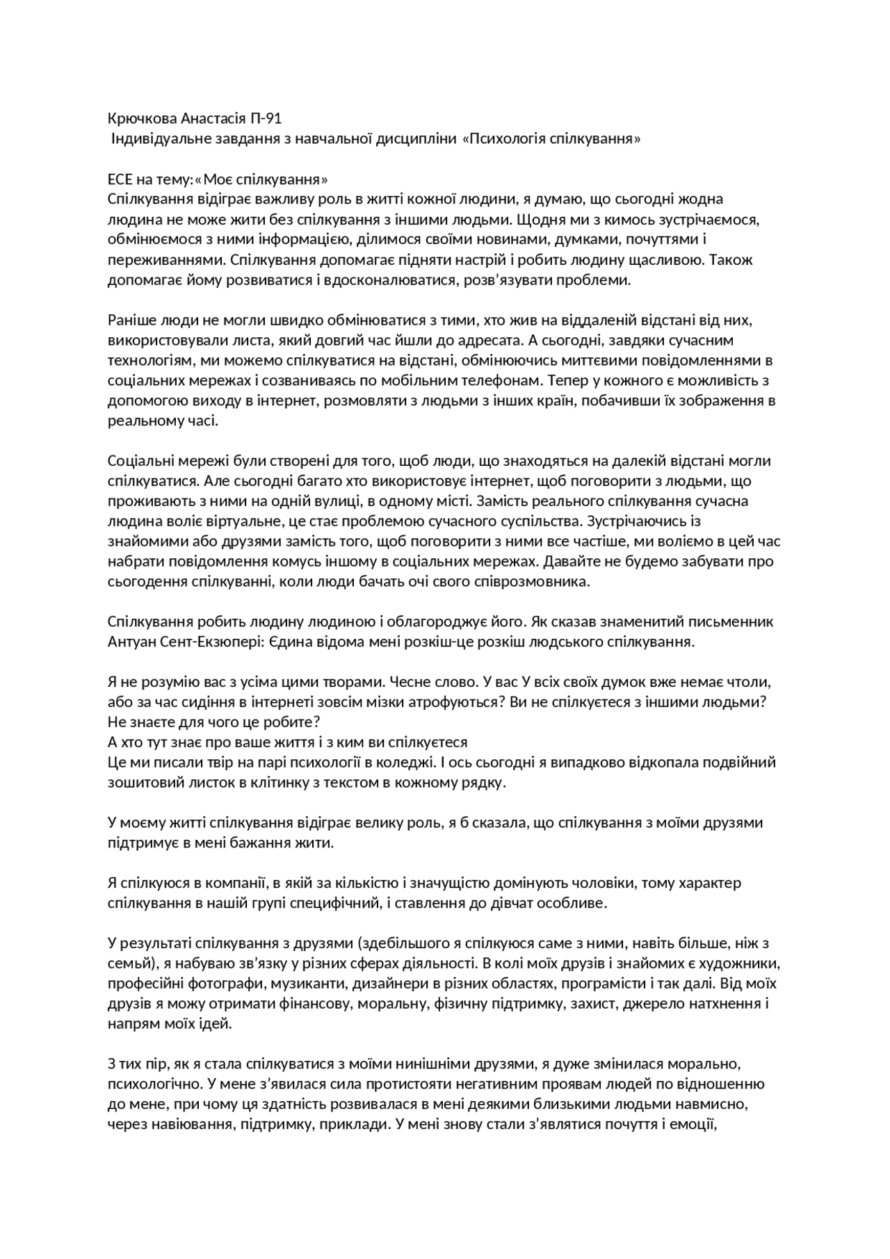Твір Моє спілкування Упражнения и задачи Правоведение Docsity