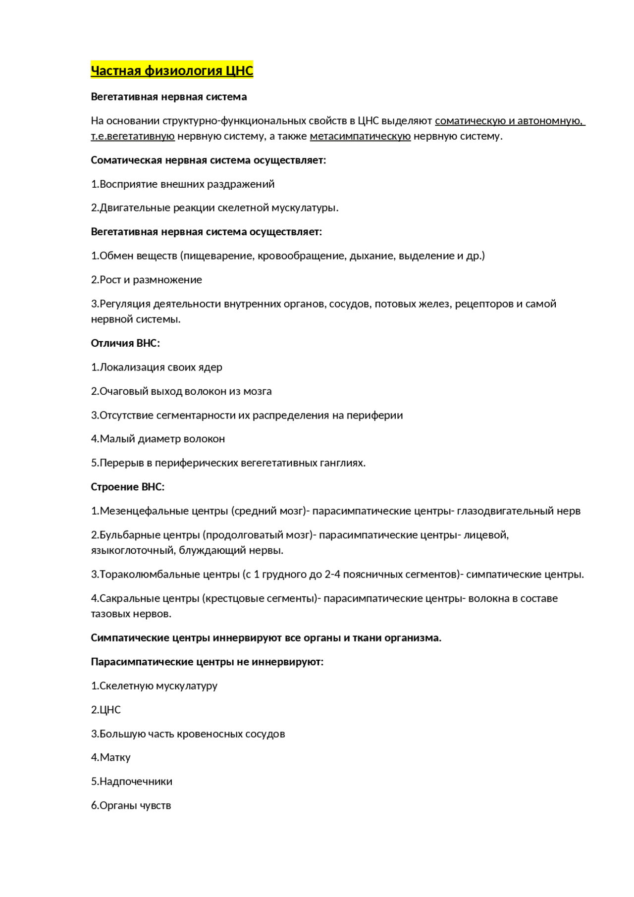Нормальная физиология центральной нервной системы Docsity
