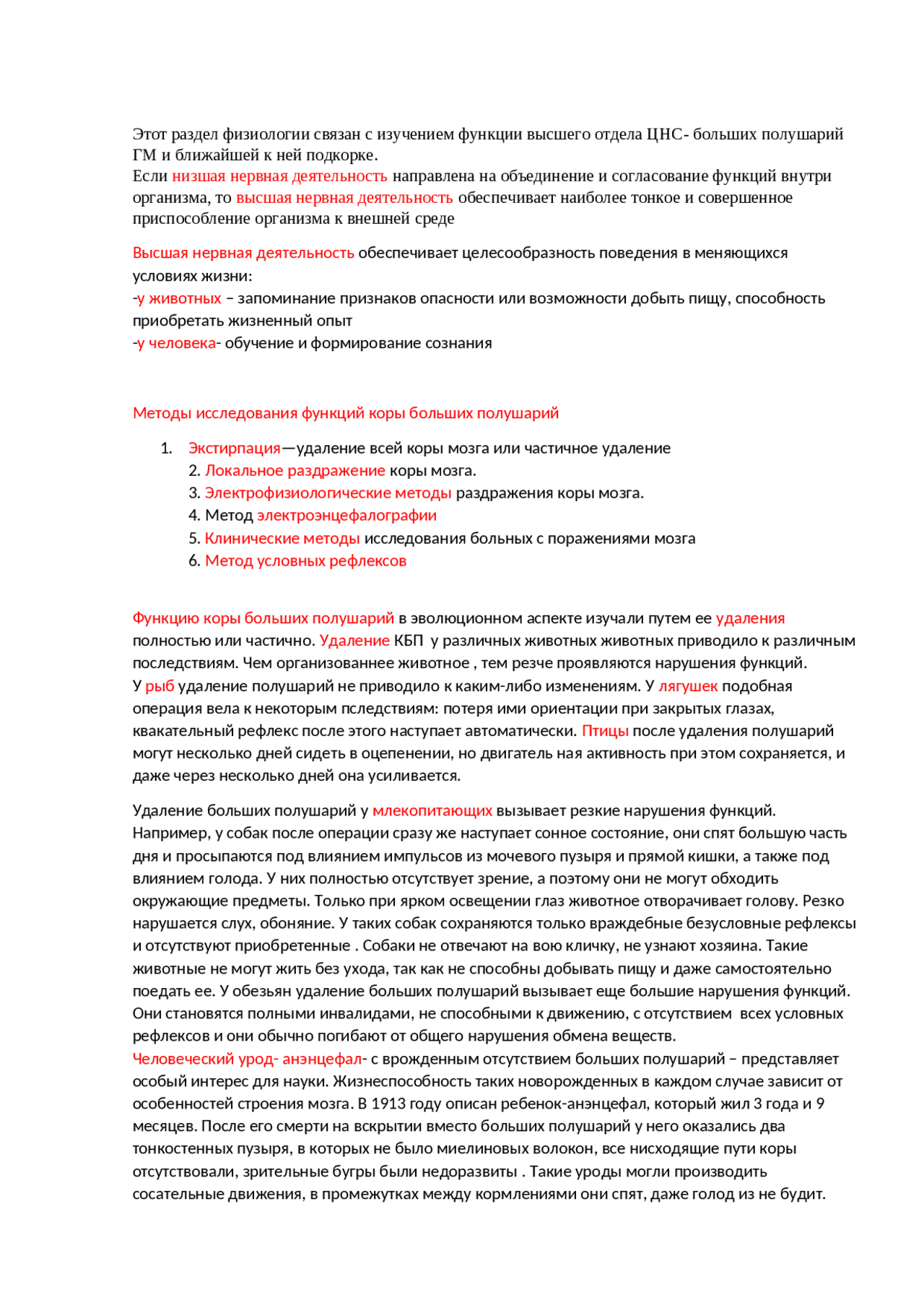 Нормальная физиология высшей нервной деятельности Docsity