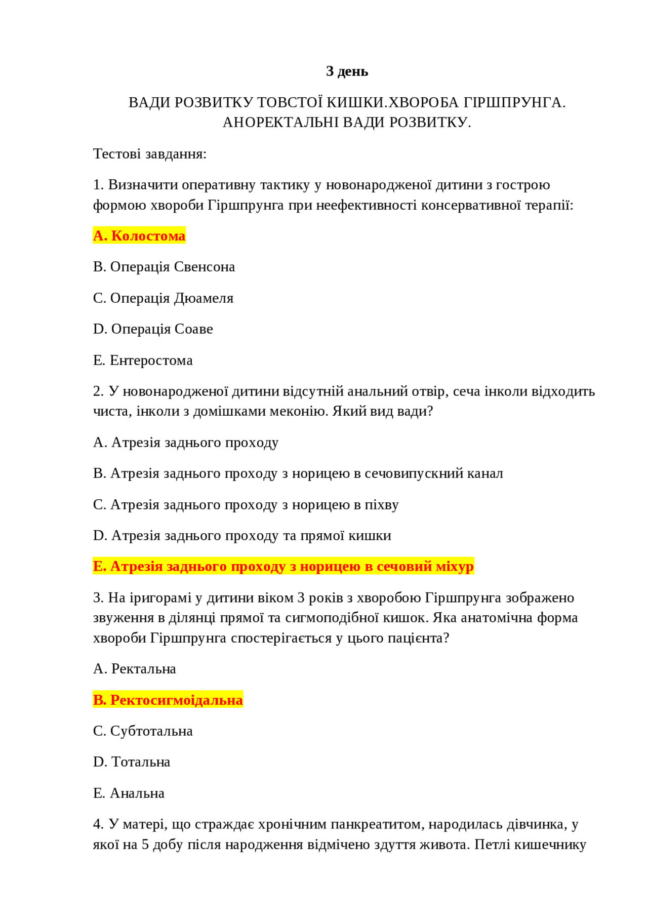 Задачи по детской хирургии Docsity