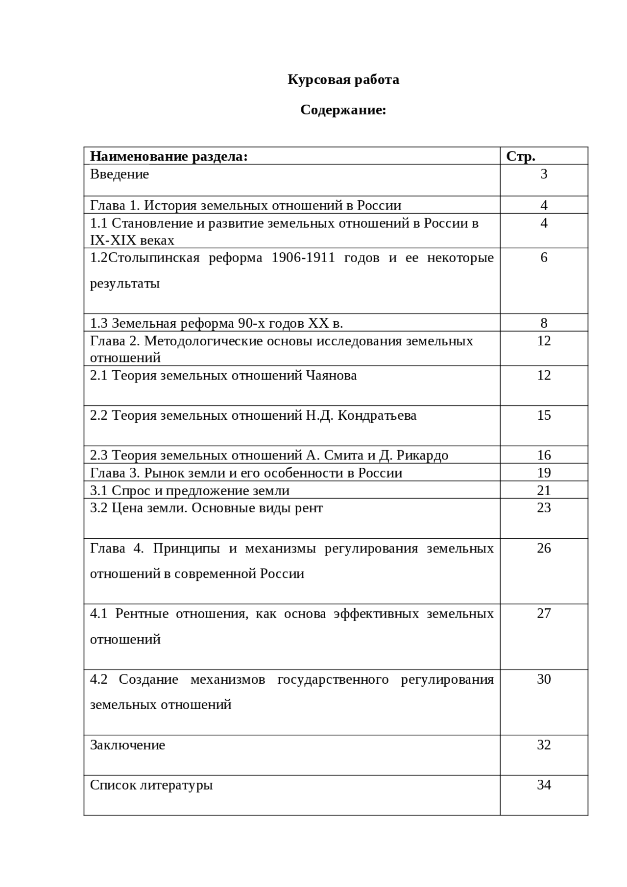 Курсовая работа по предмету Экономическая теория Docsity