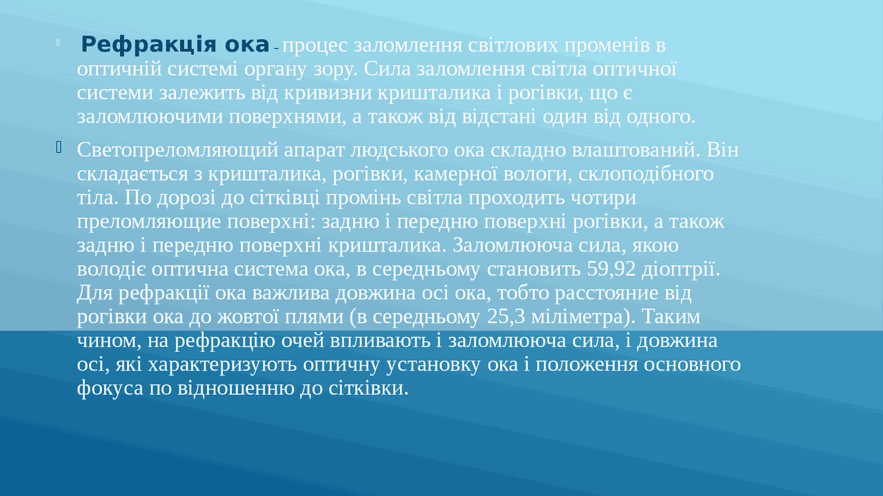 Рефракція та аккомодація Шпаргалки Офтальмология Docsity