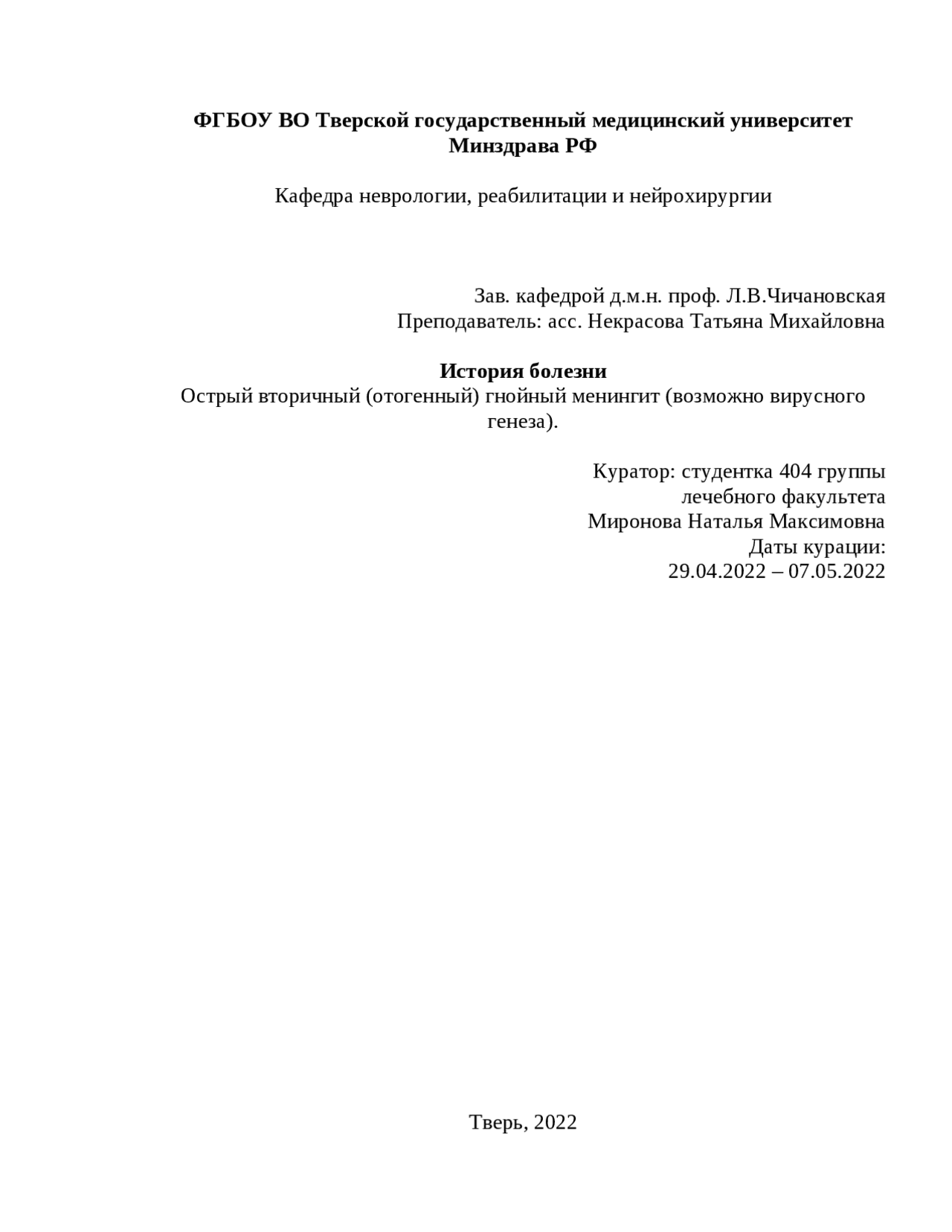 История болезни Менингит Рефераты Неврология Docsity