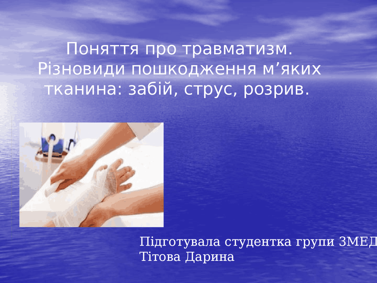 Презентация из хирургии Docsity