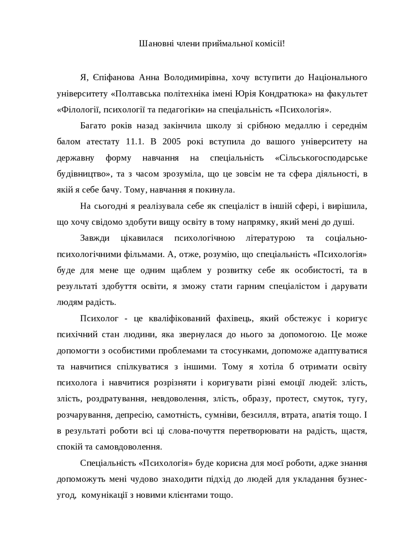 Мотивацыонный лист для поступления Школьные выпускные экзамены