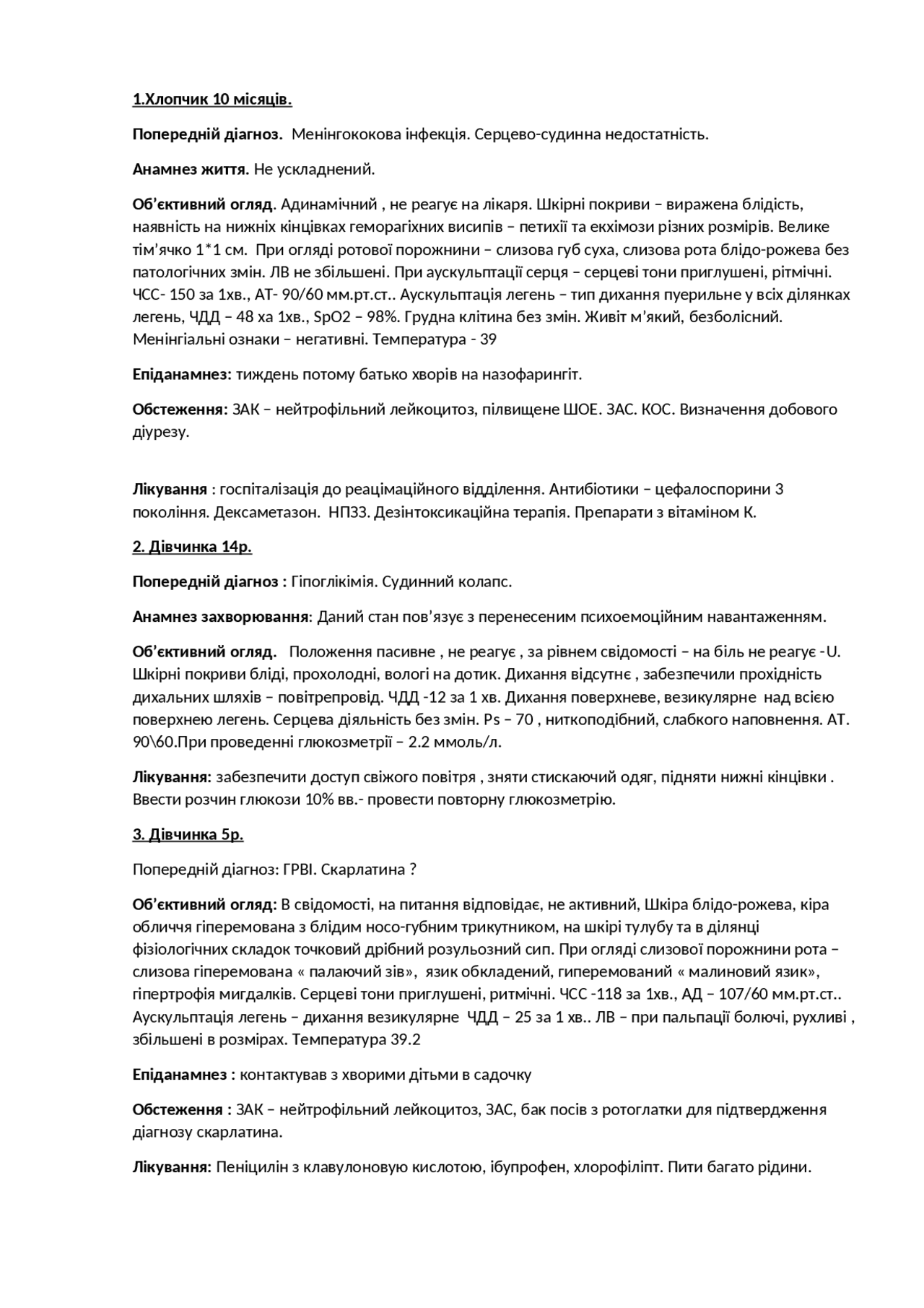 Задачи по педиатрии для практики Схемы Педиатрия Docsity