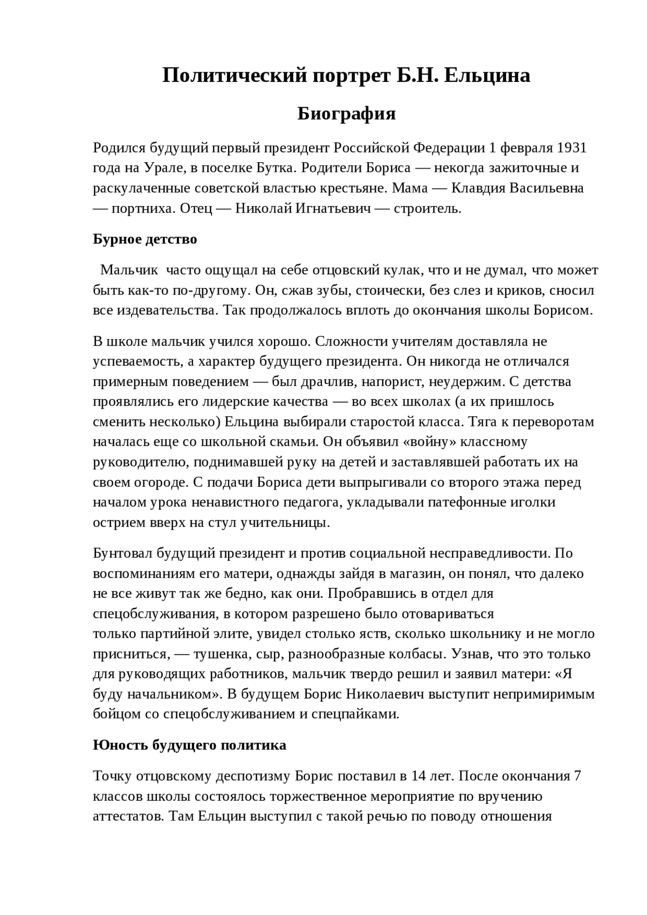 Политический портрет БНЕльцина Рефераты История Docsity