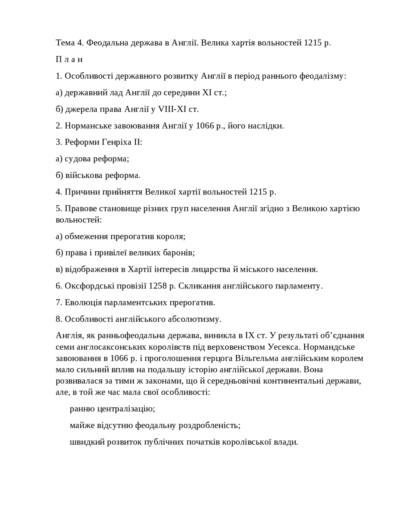 Феодальна Англія Славна революція Конспекты лекций История