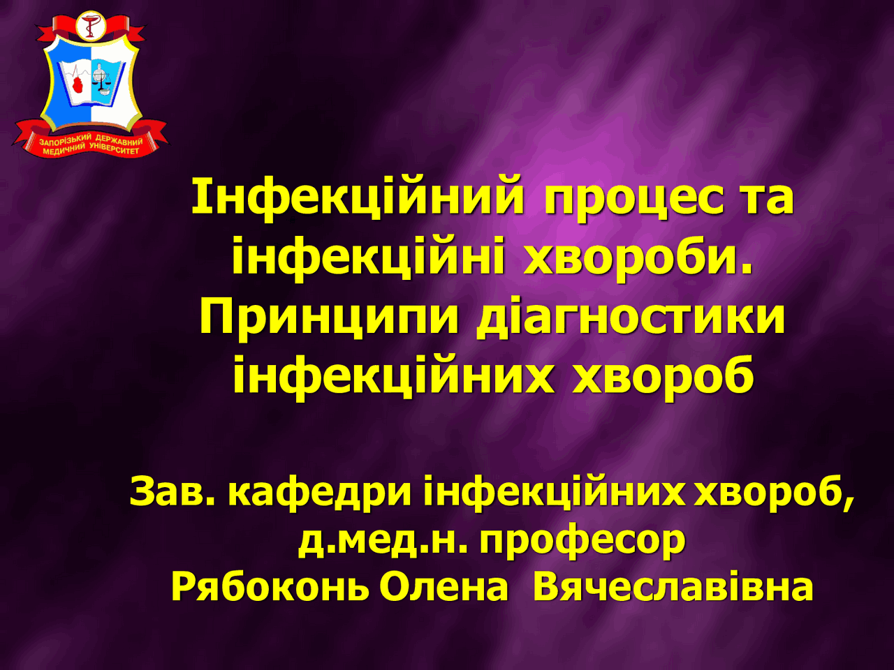 Вступ в инфекционные болезни Схемы Инфекционные болезни Docsity