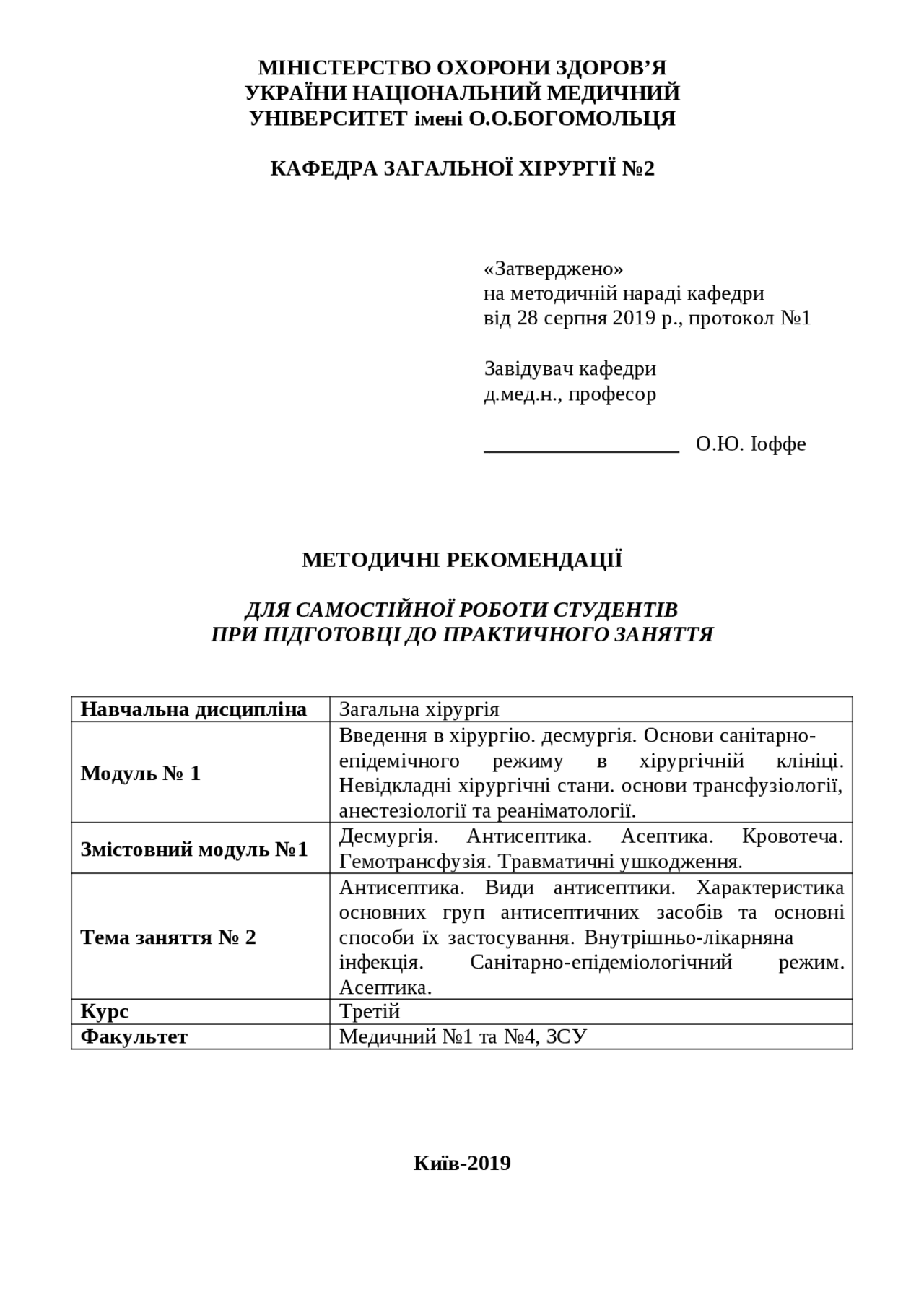 Методичка до пари з теми антисептика асептика Схемы Хирургия Docsity