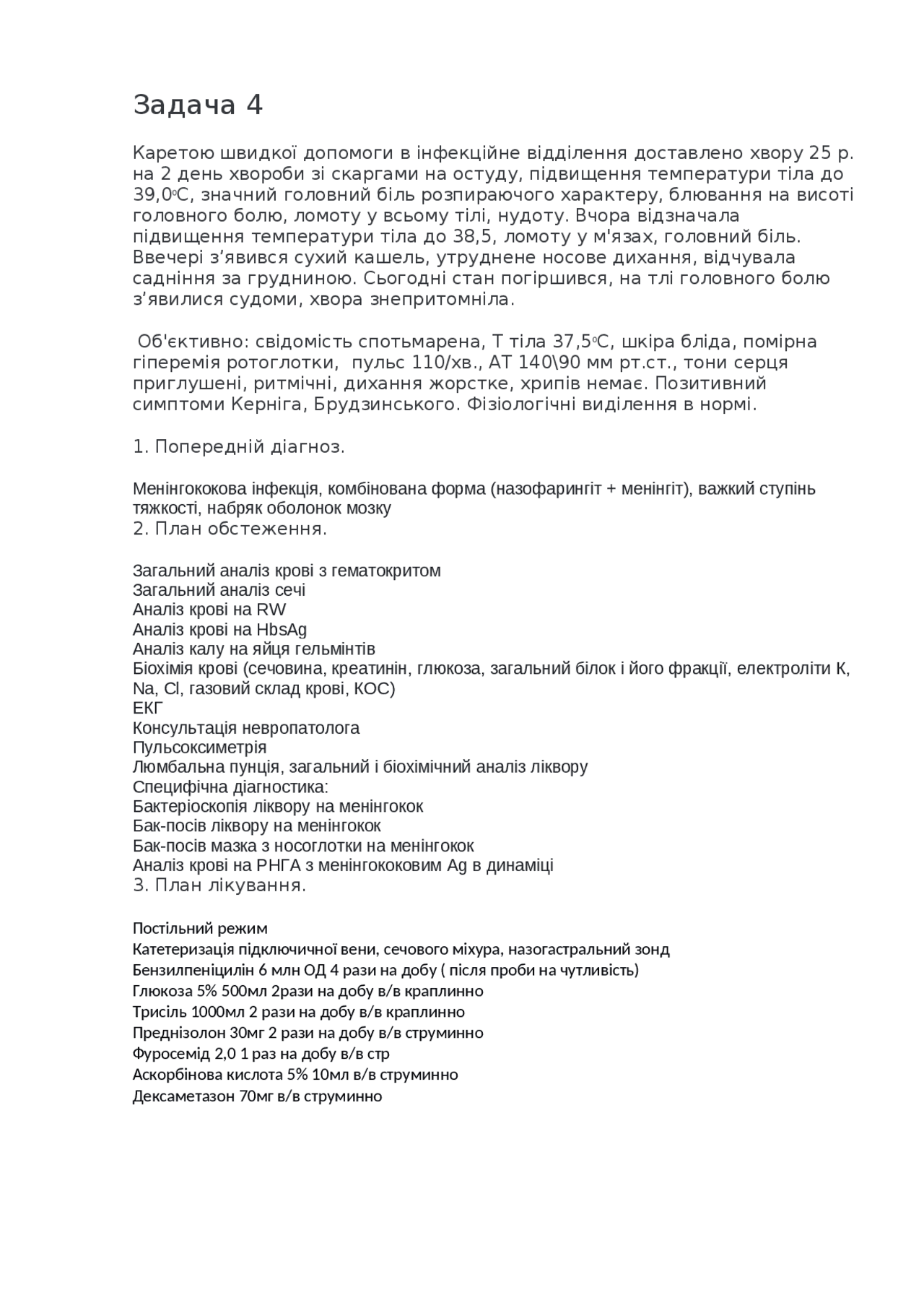Инфекционные болезни задачи Конспекты лекций Инфекционные болезни
