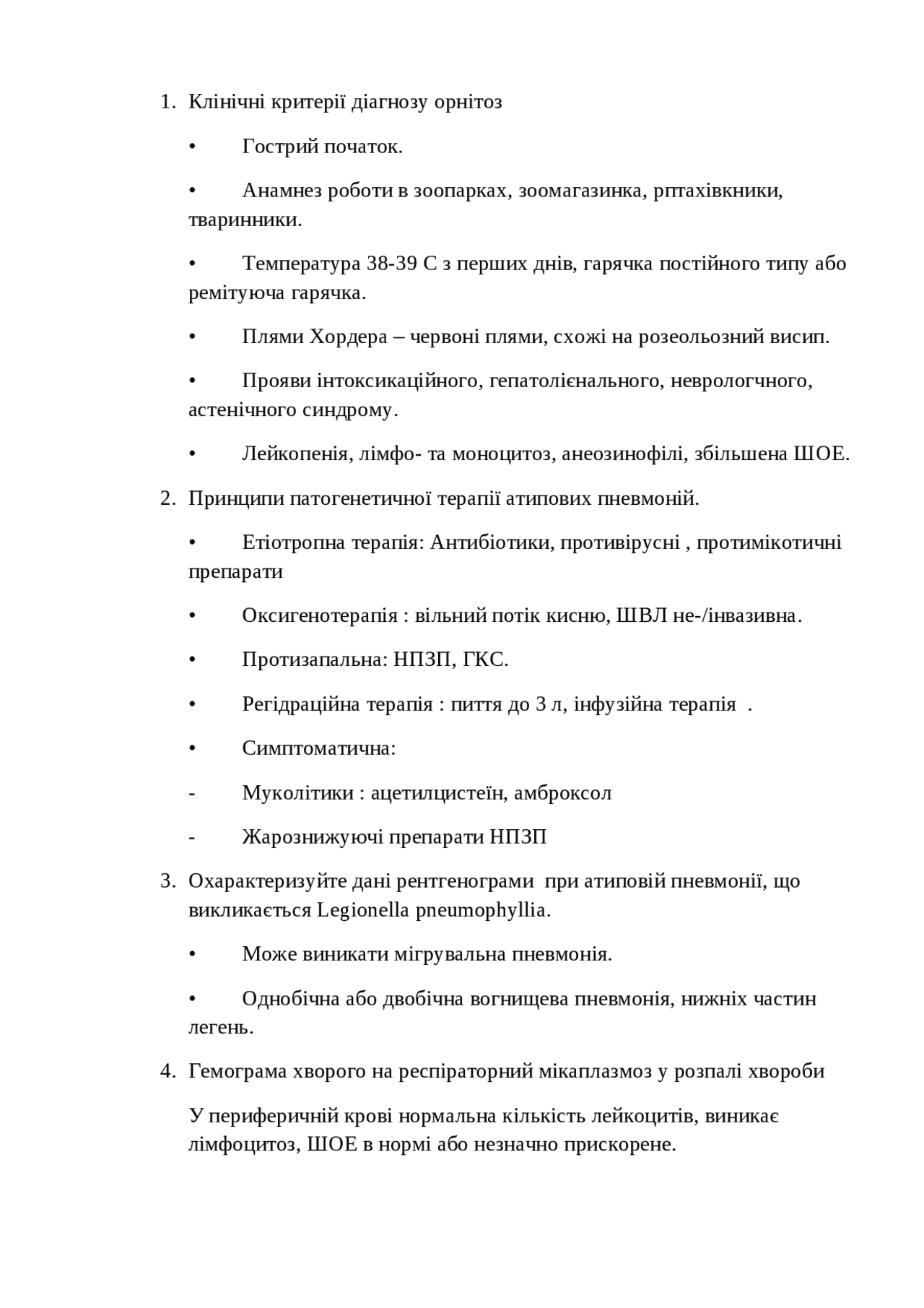 Инфекции 5 8 темы НМУ имБогомольца Упражнения и задачи Инфекционные