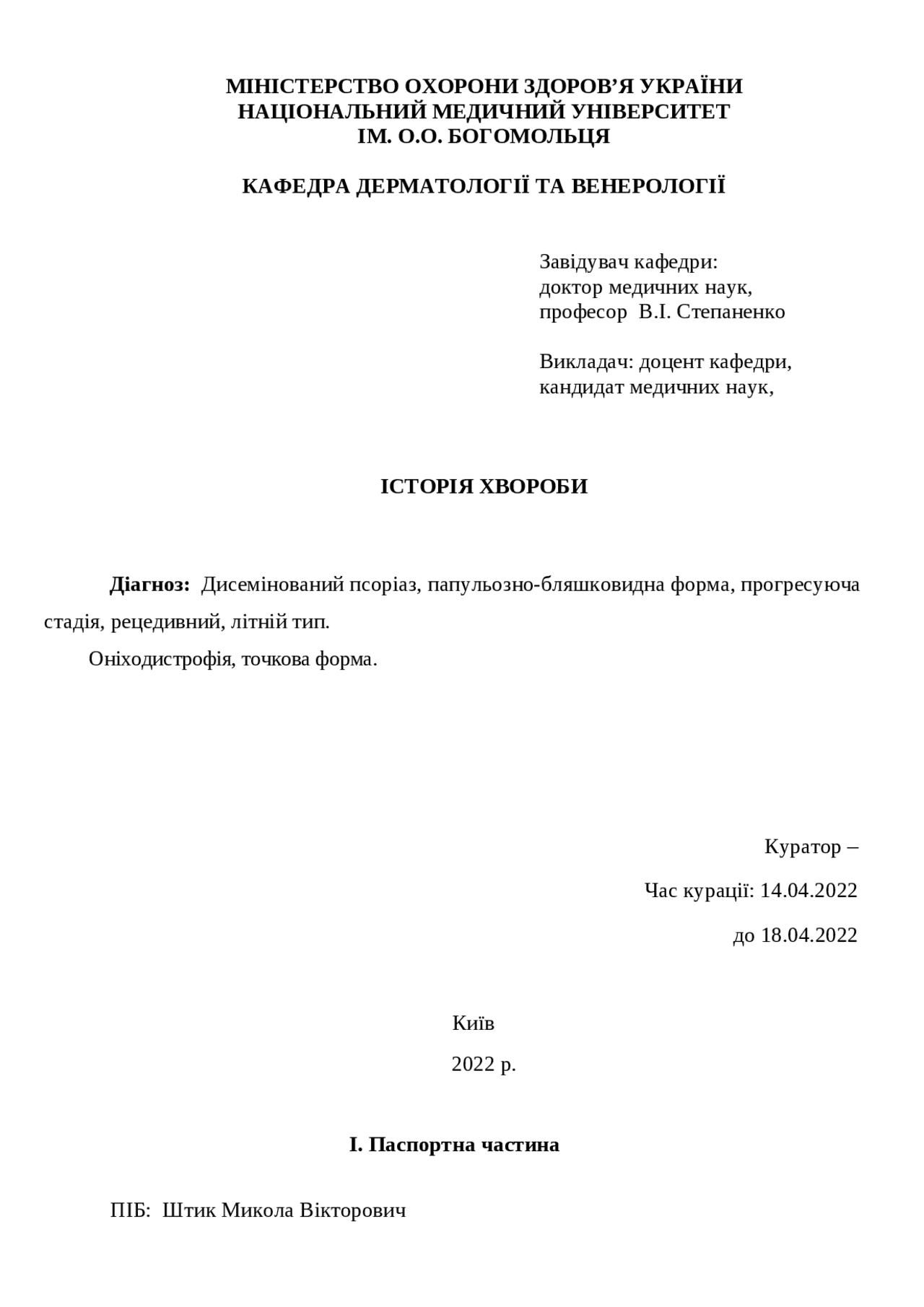 История болезни дисеминированный псориаз Шпаргалки Дерматология Docsity