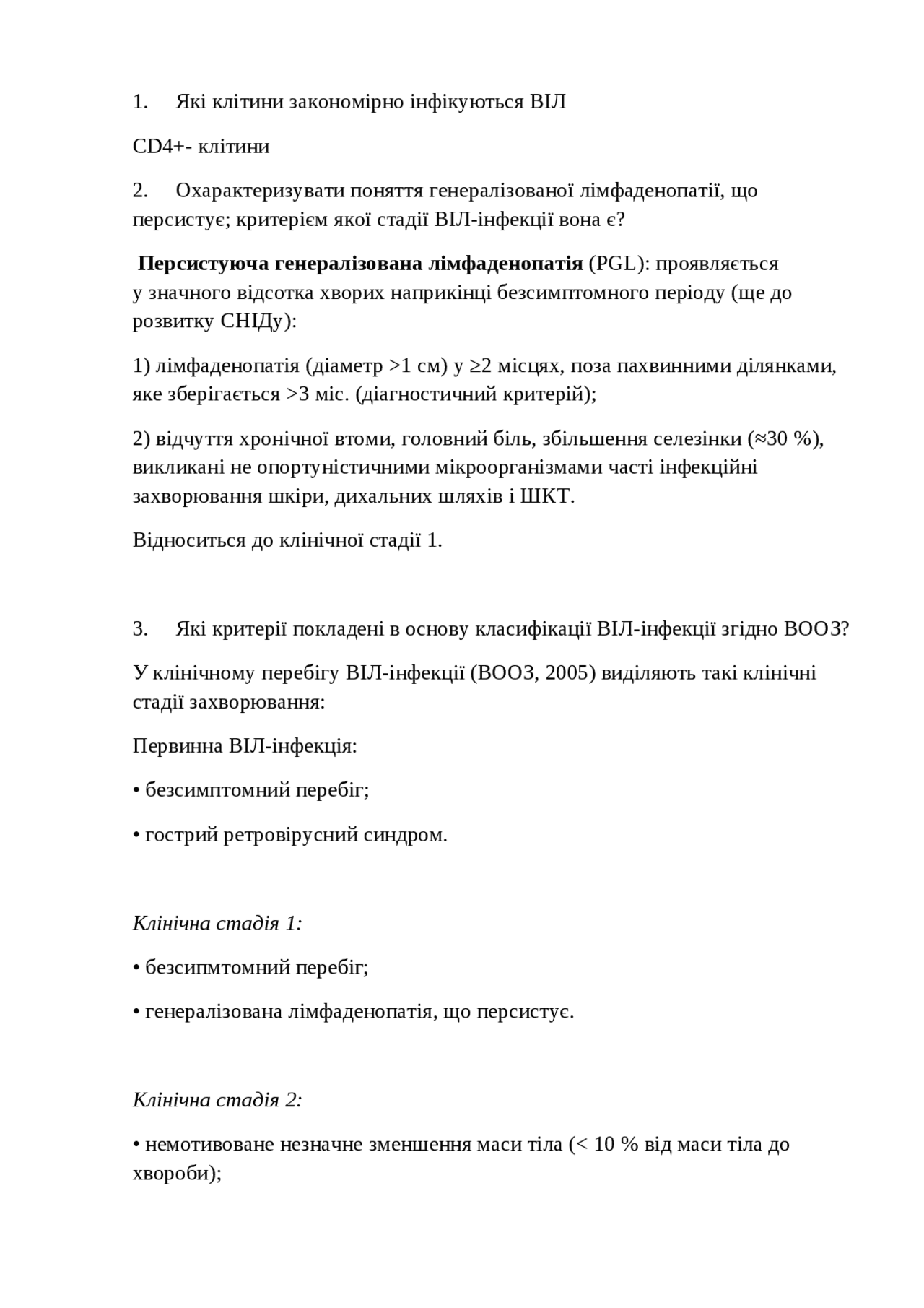 Инфекции 10 тема НМУ имБогомольца Упражнения и задачи Инфекционные