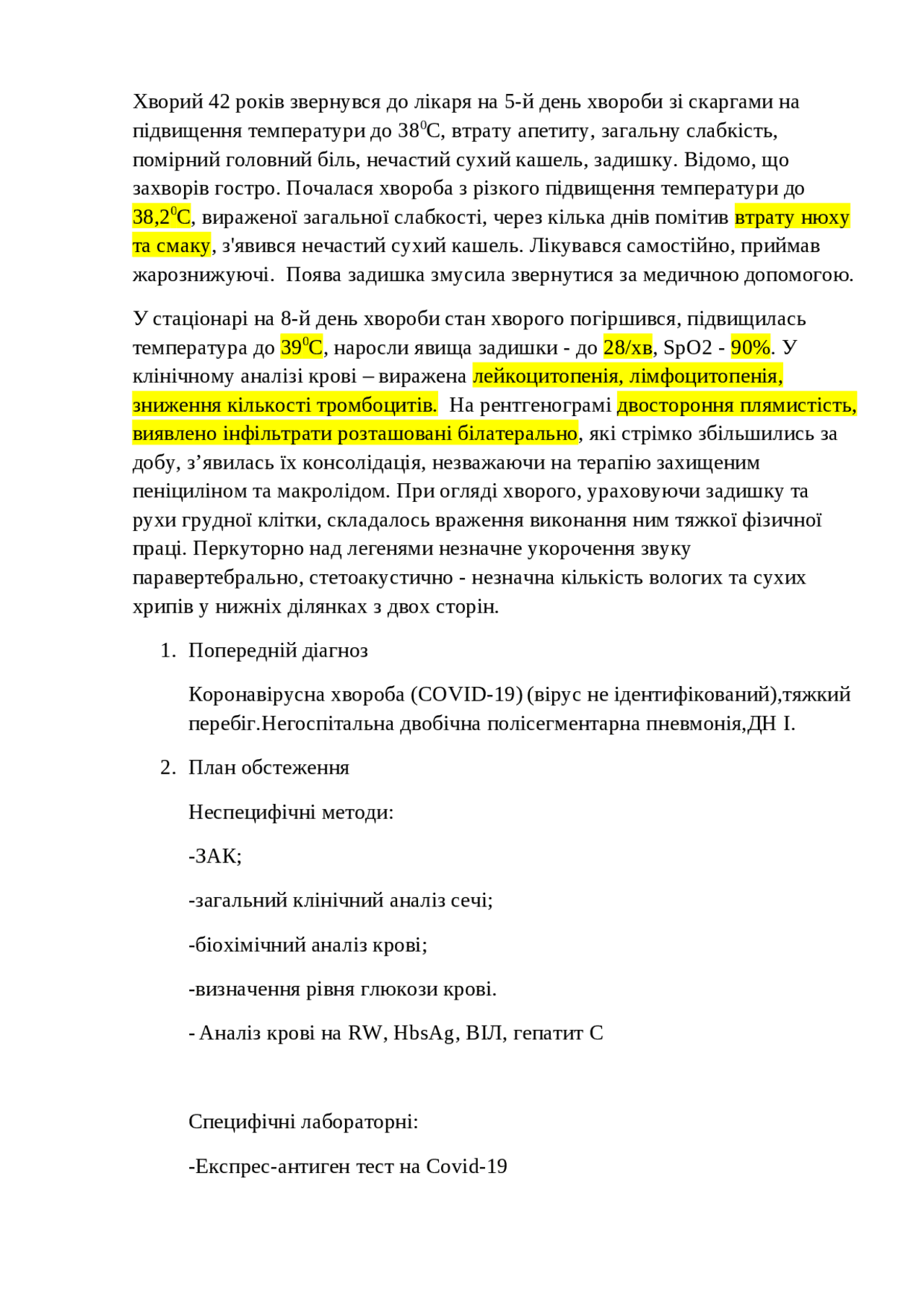 Инфекции 5 8 темы НМУ имБогомольца Упражнения и задачи Инфекционные