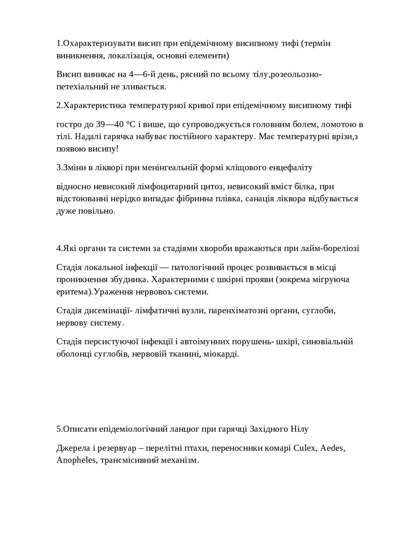 Инфекции 13 тема НМУ имБогомольца Упражнения и задачи Инфекционные