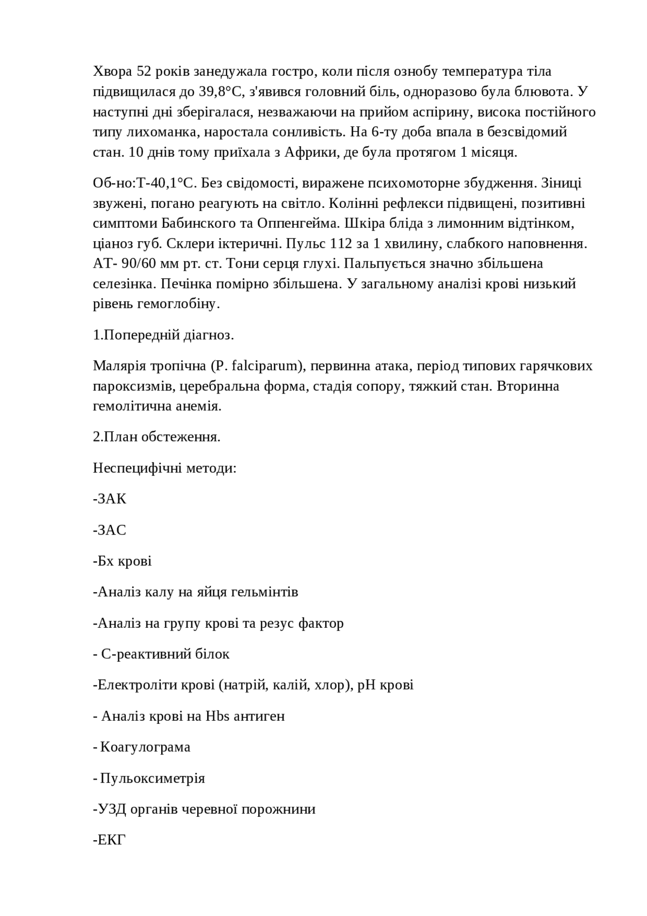 Инфекции 10 тема НМУ имБогомольца Упражнения и задачи Инфекционные