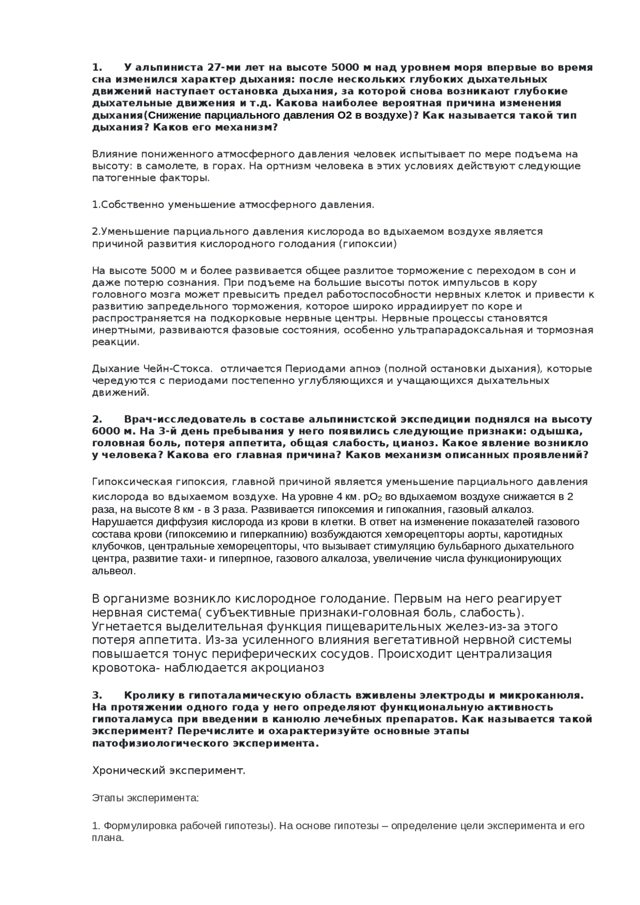 Задачи общая патофизиология Упражнения и задачи Патологическая