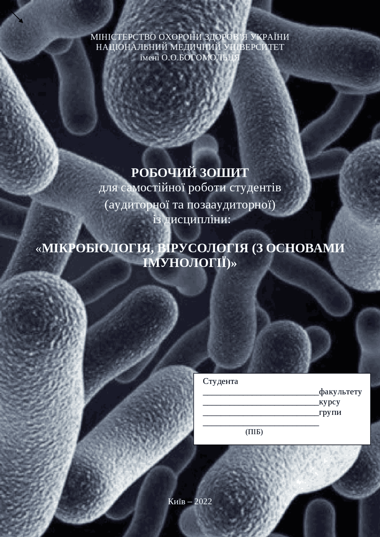 Срс презентация Микробиология Презентации Микробиология Docsity