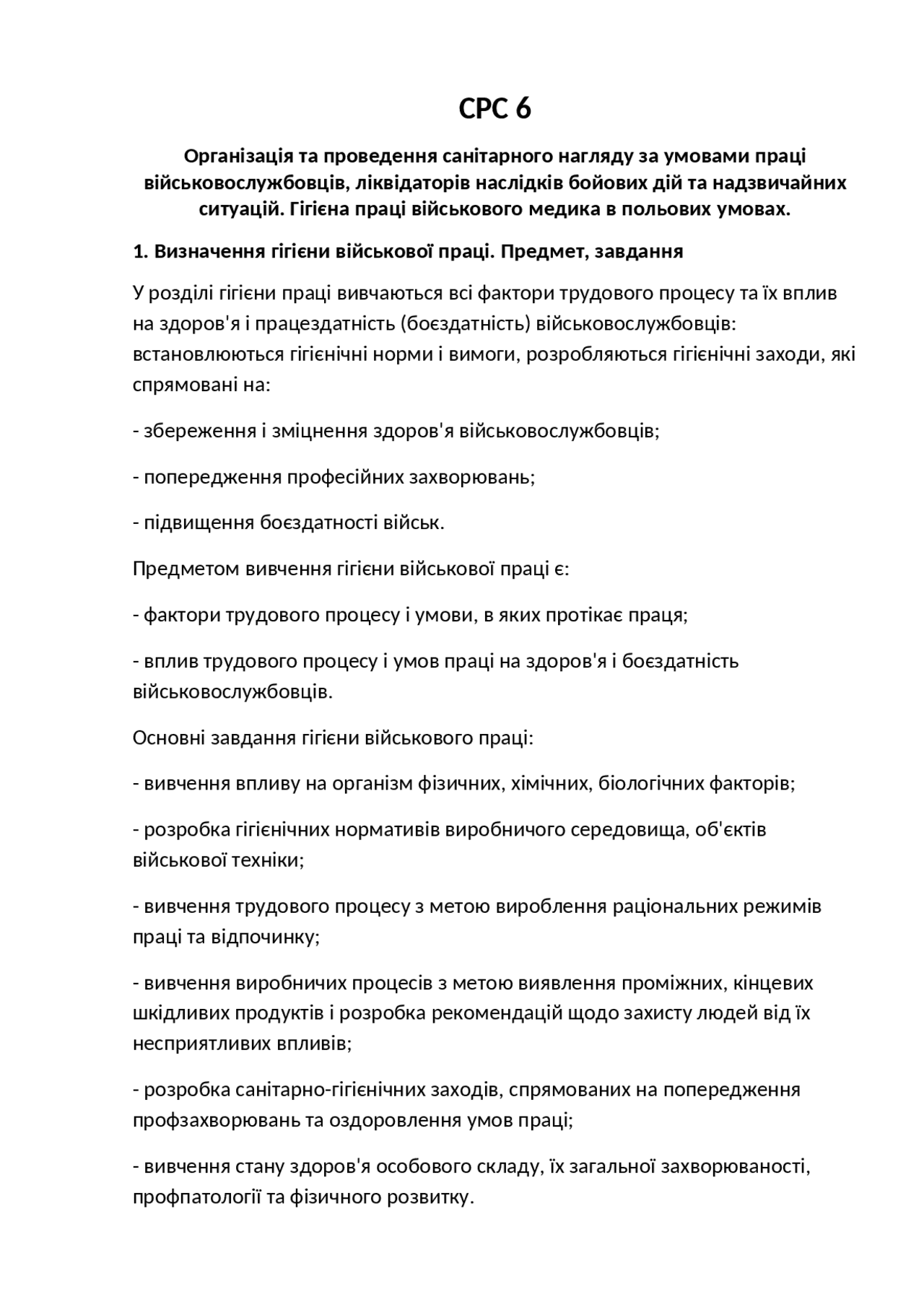 самостійні роботи студента гігієна | Schemes and Mind Maps Medicine ...