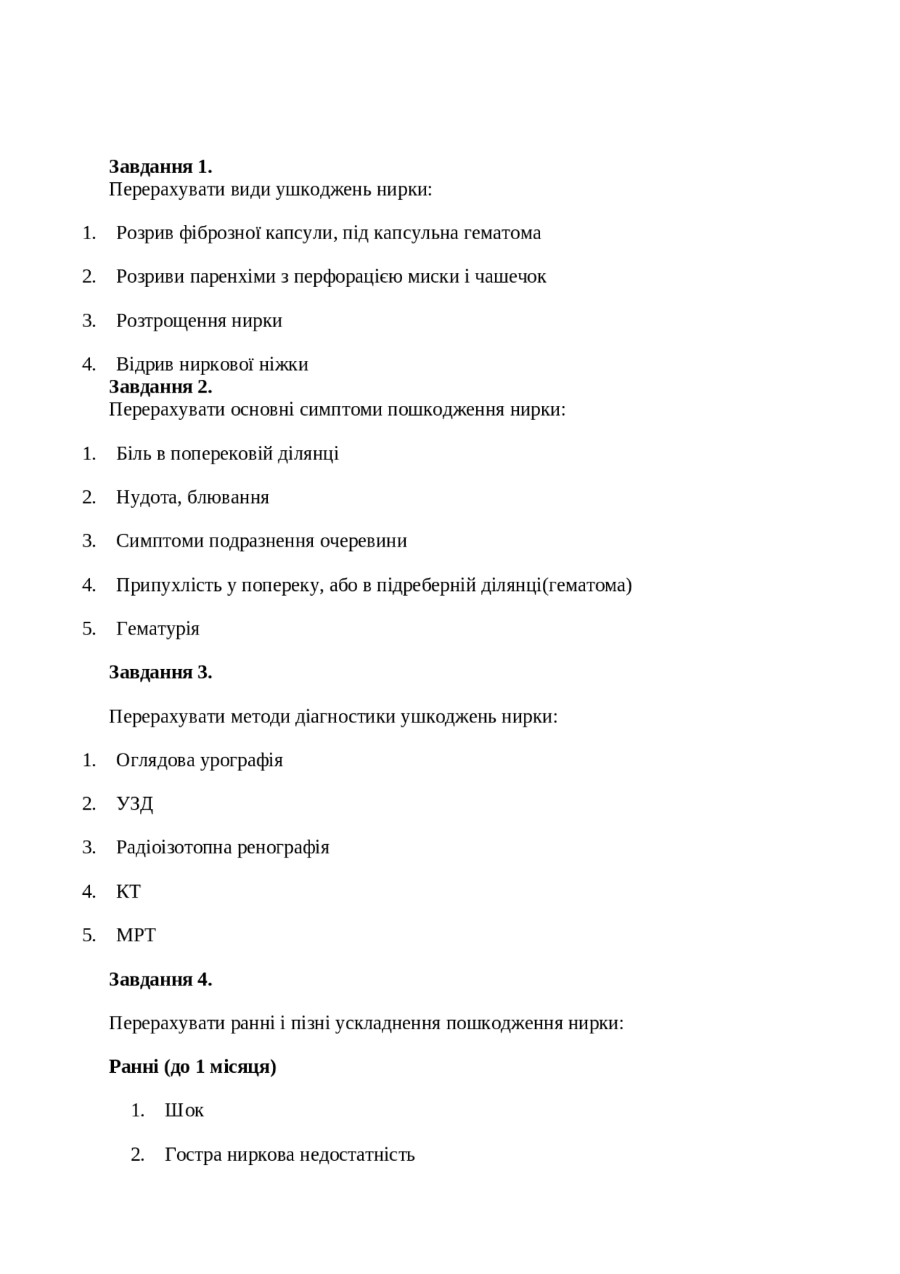 зошит з урології тема 11 Упражнения и задачи Урология Docsity