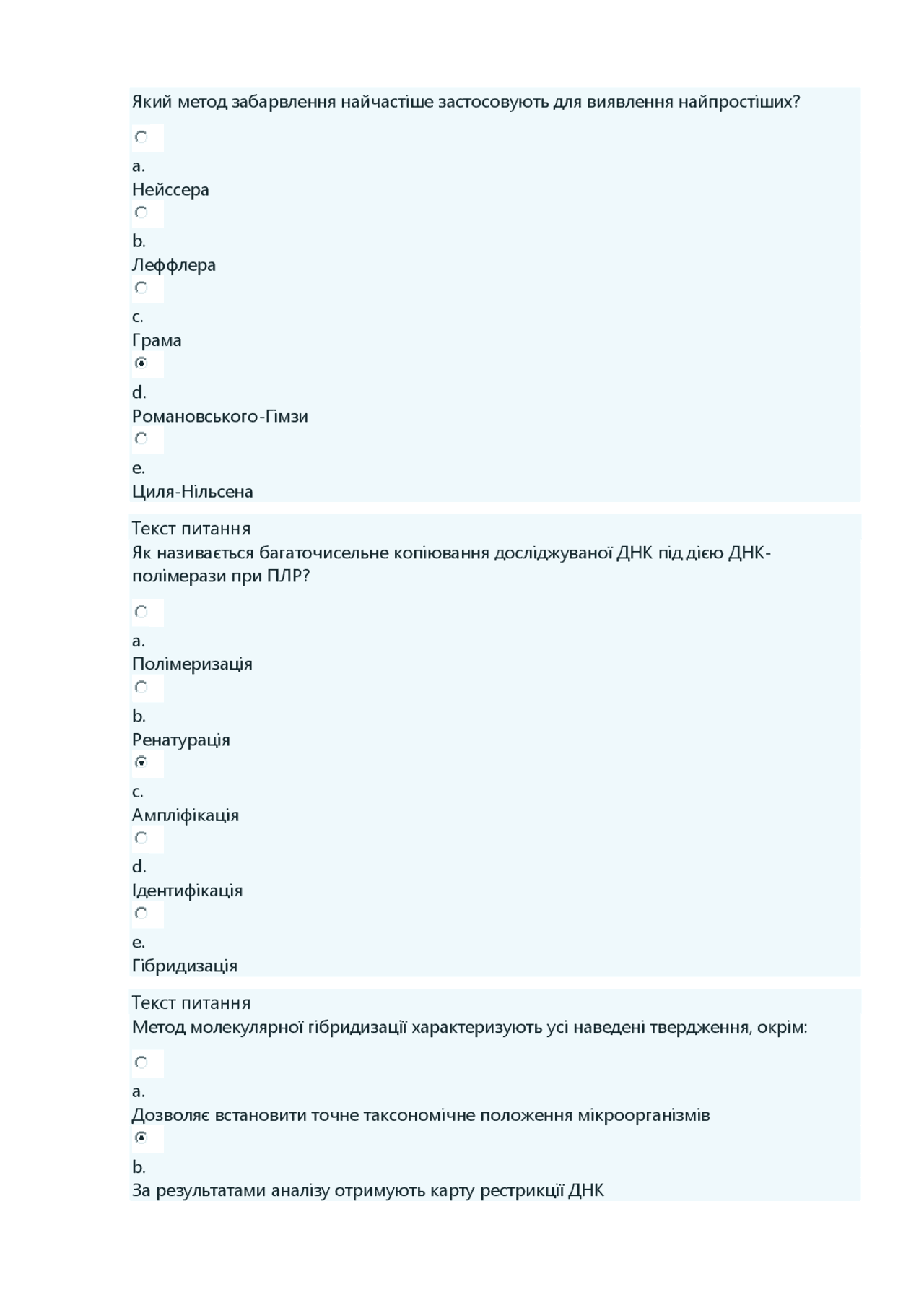 Микробиология тест 15 тема | Упражнения и задачи Микробиология | Docsity