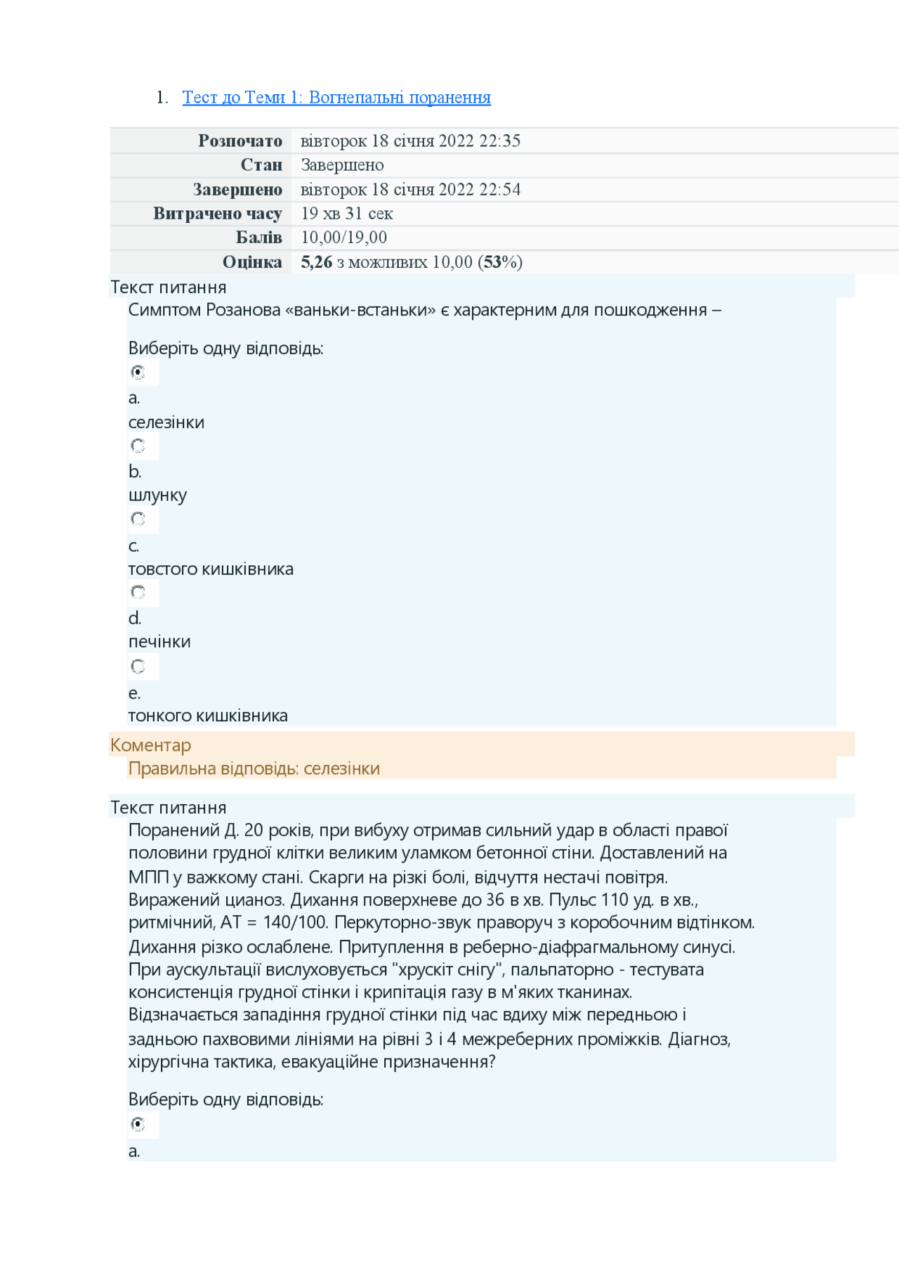 Тести хірургія Упражнения и задачи Хирургия Docsity