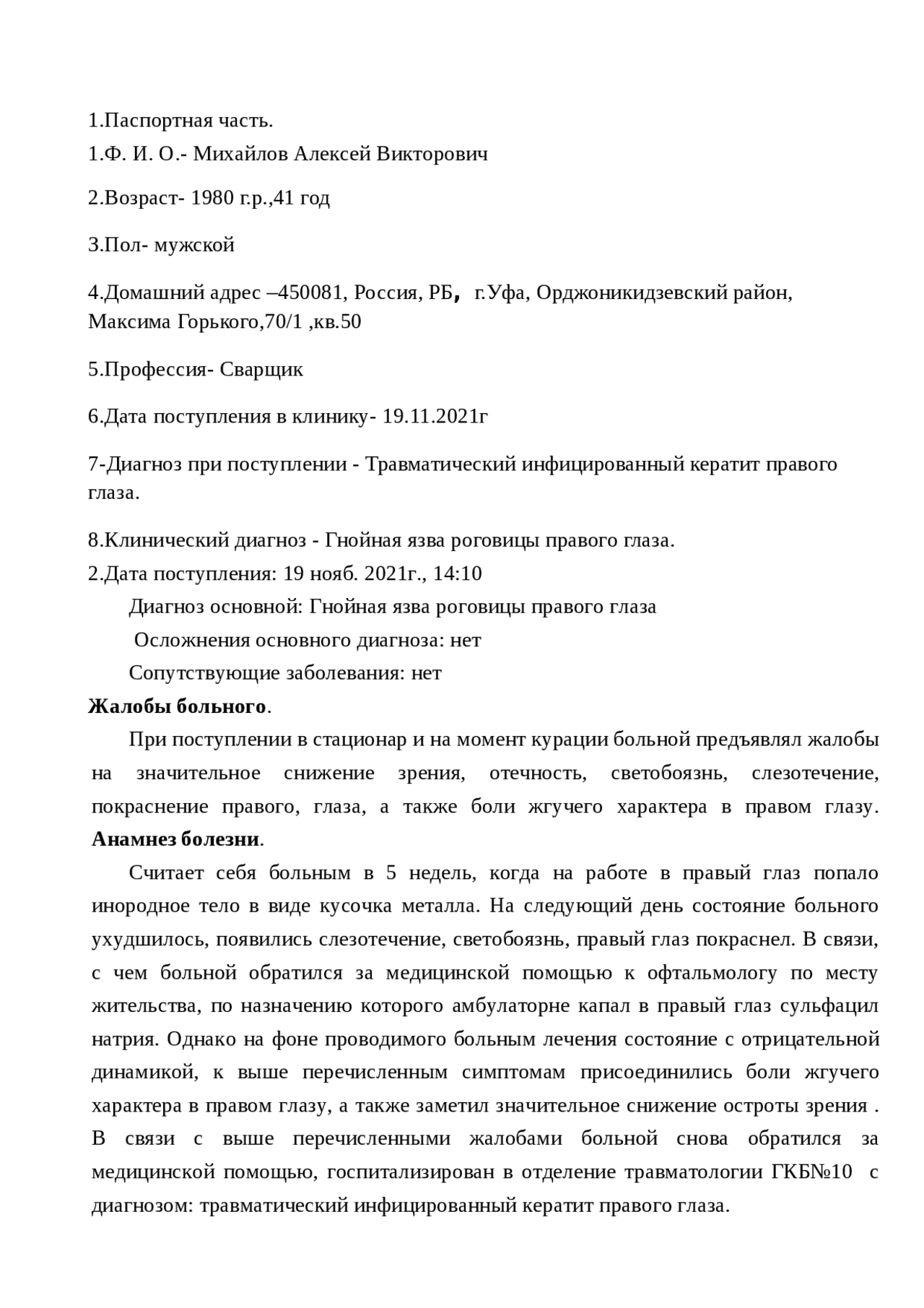История болезни офтальмология Рефераты Офтальмология Docsity