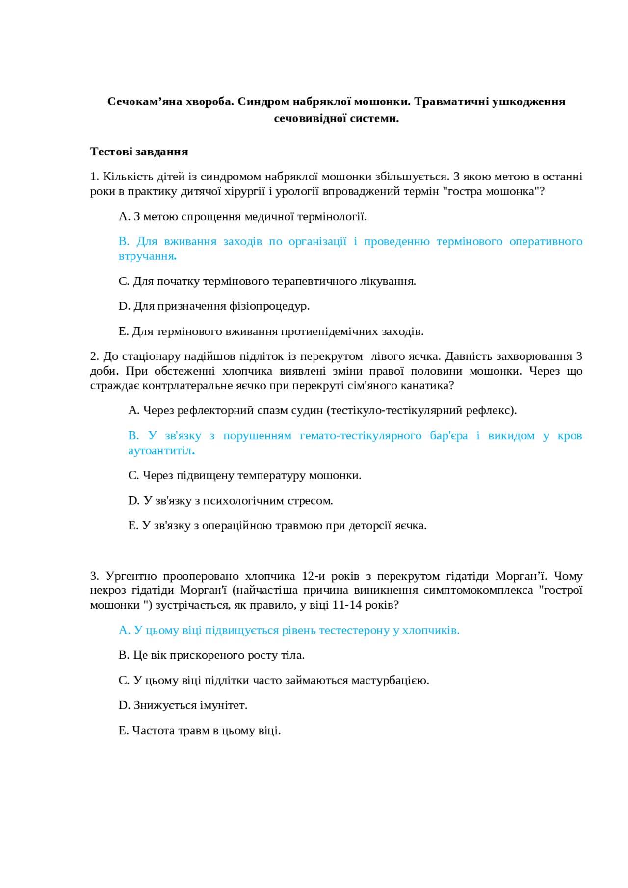 Сечокамьяна хвороба Экзамены Детская хирургия Docsity