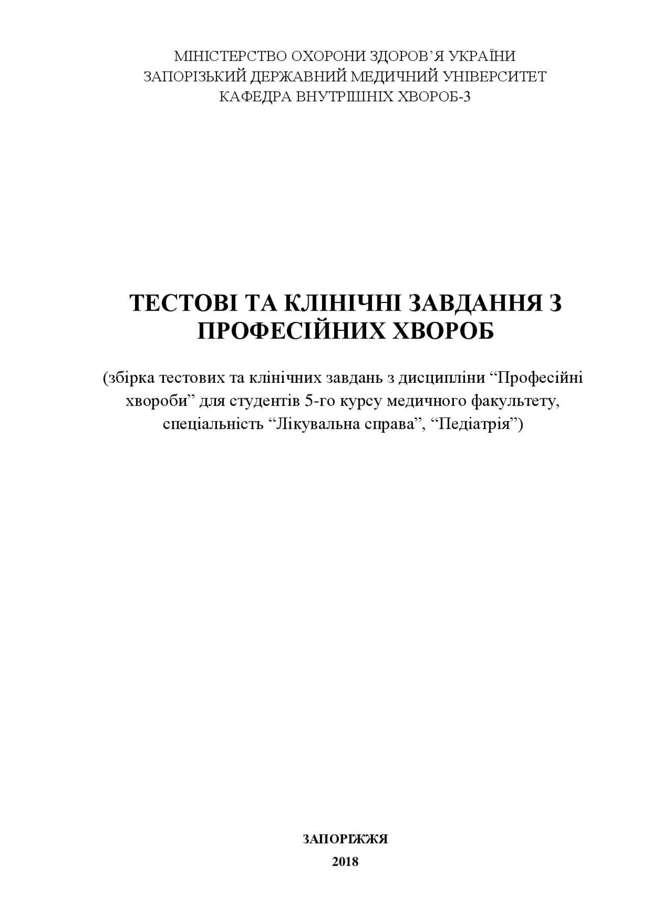 Всі відповідь написано Рефераты Педиатрия Docsity