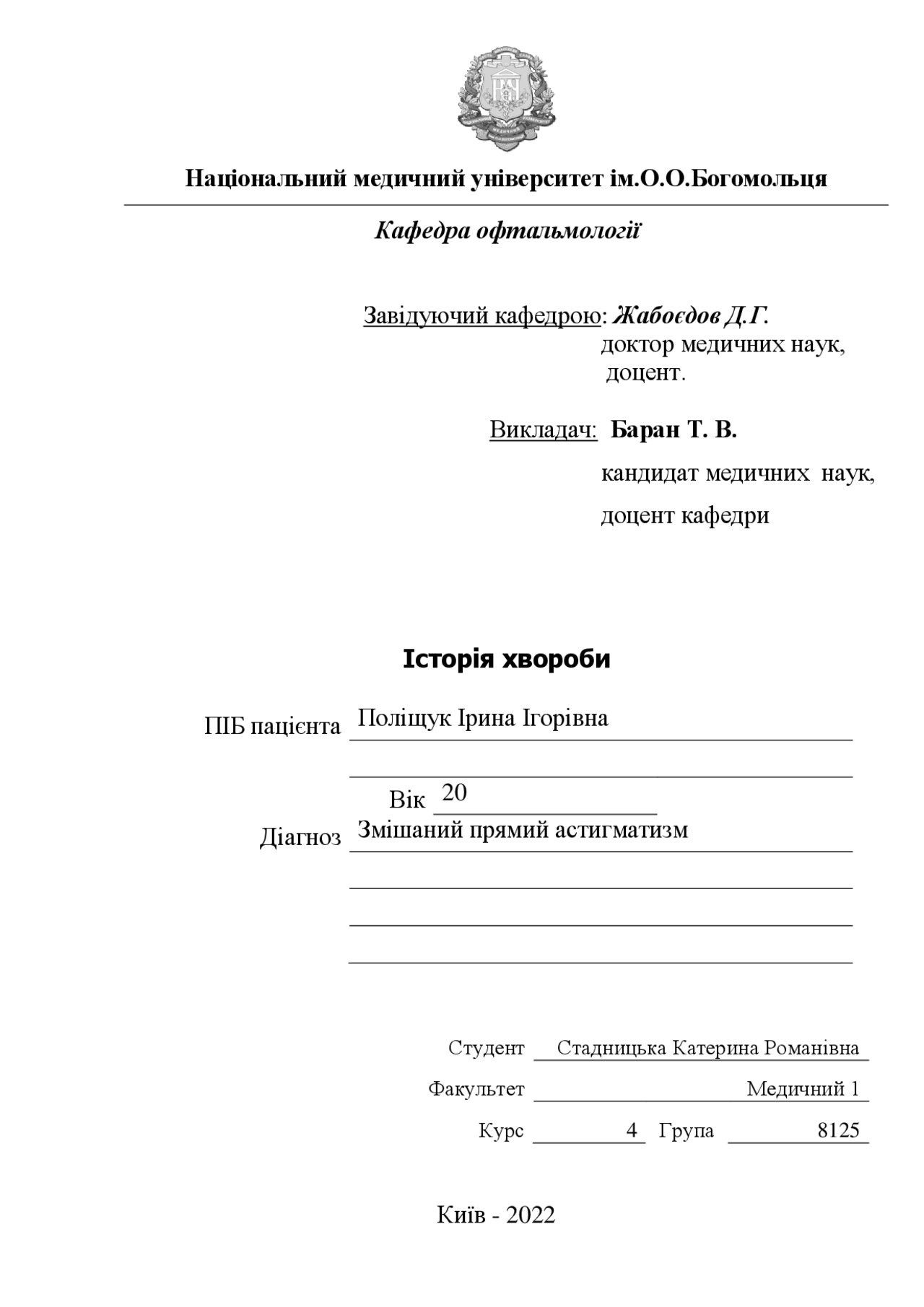 Офтальмологія історія хвороби Упражнения и задачи Офтальмология Docsity