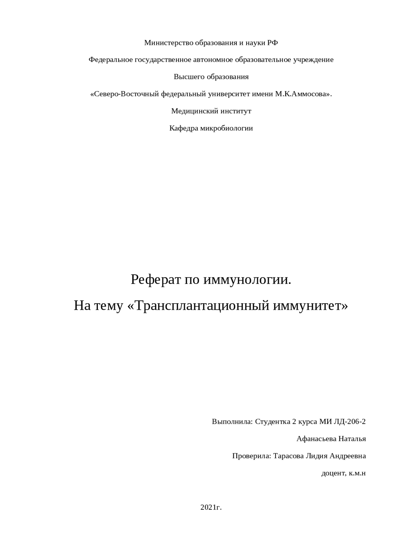 Реферат по иммунологии Рефераты Иммунология Docsity