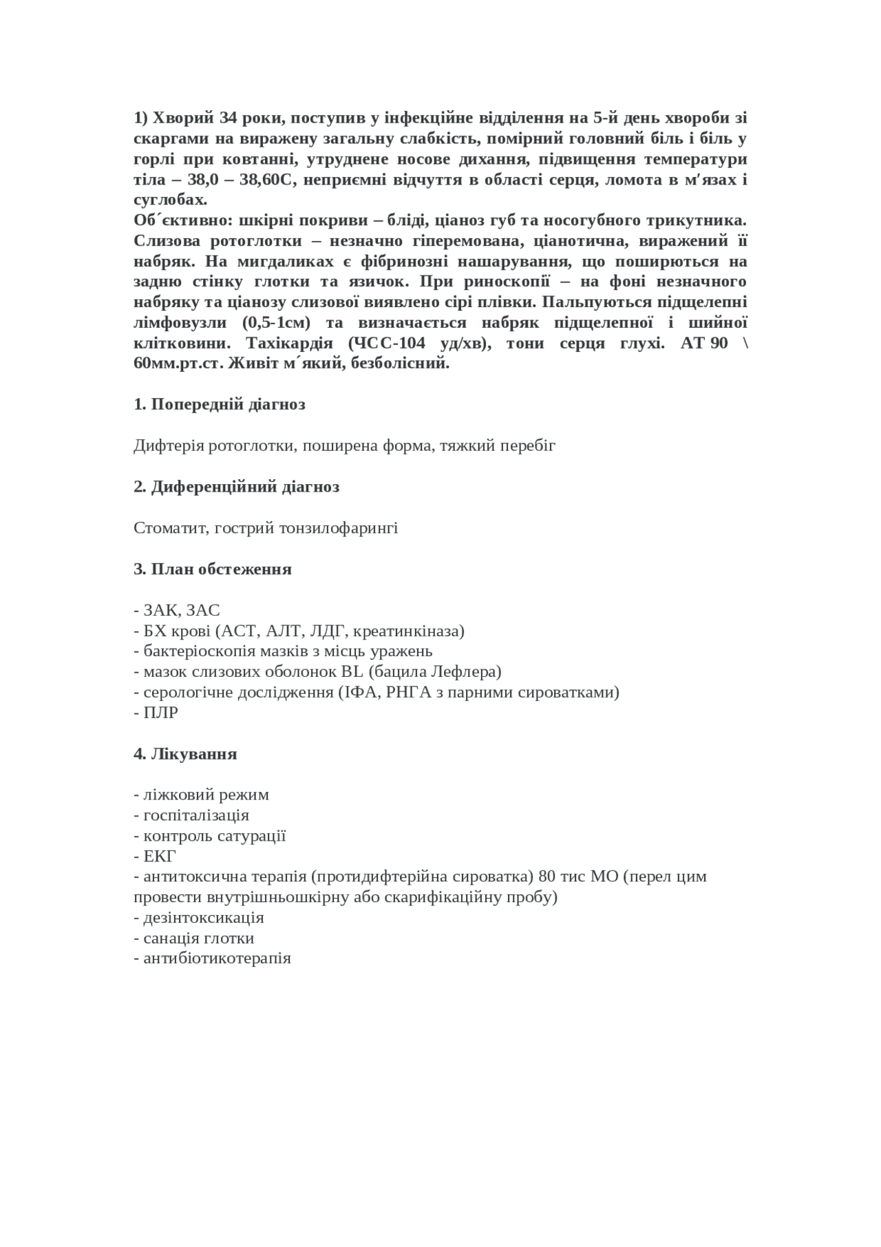 Тема 4 Інфекційні хвороби Упражнения и задачи Инфекционные болезни